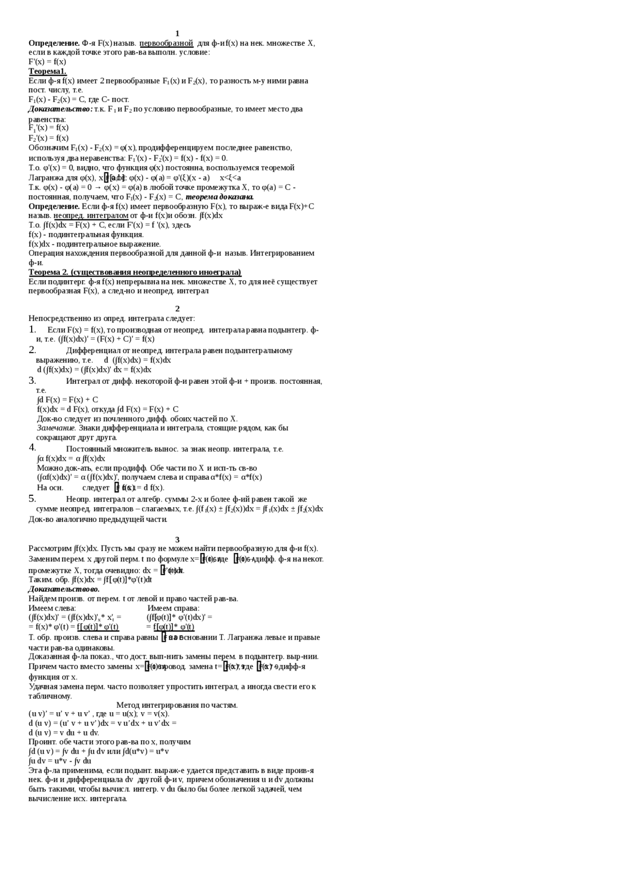 Шпоргалки для первокурсников шпора по математике Docsity