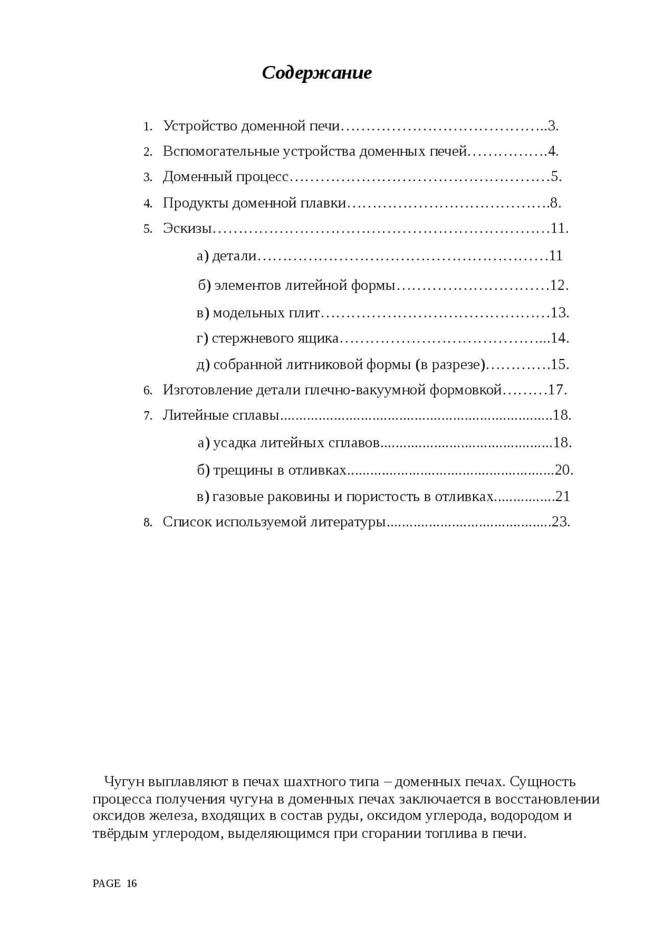 Доменный процесс курсовая по технологии Docsity