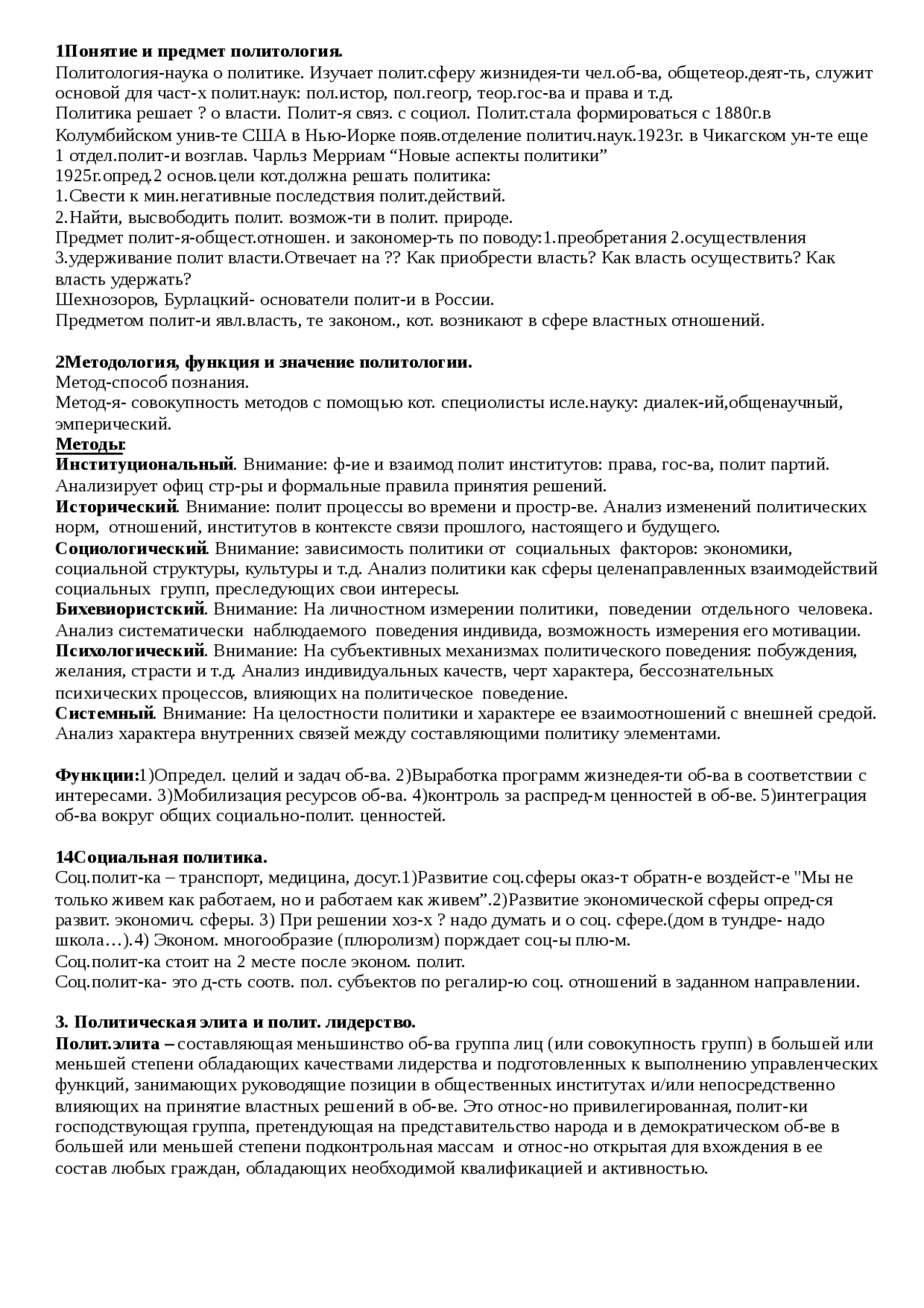 Шпаргалка шпора по политологии Docsity