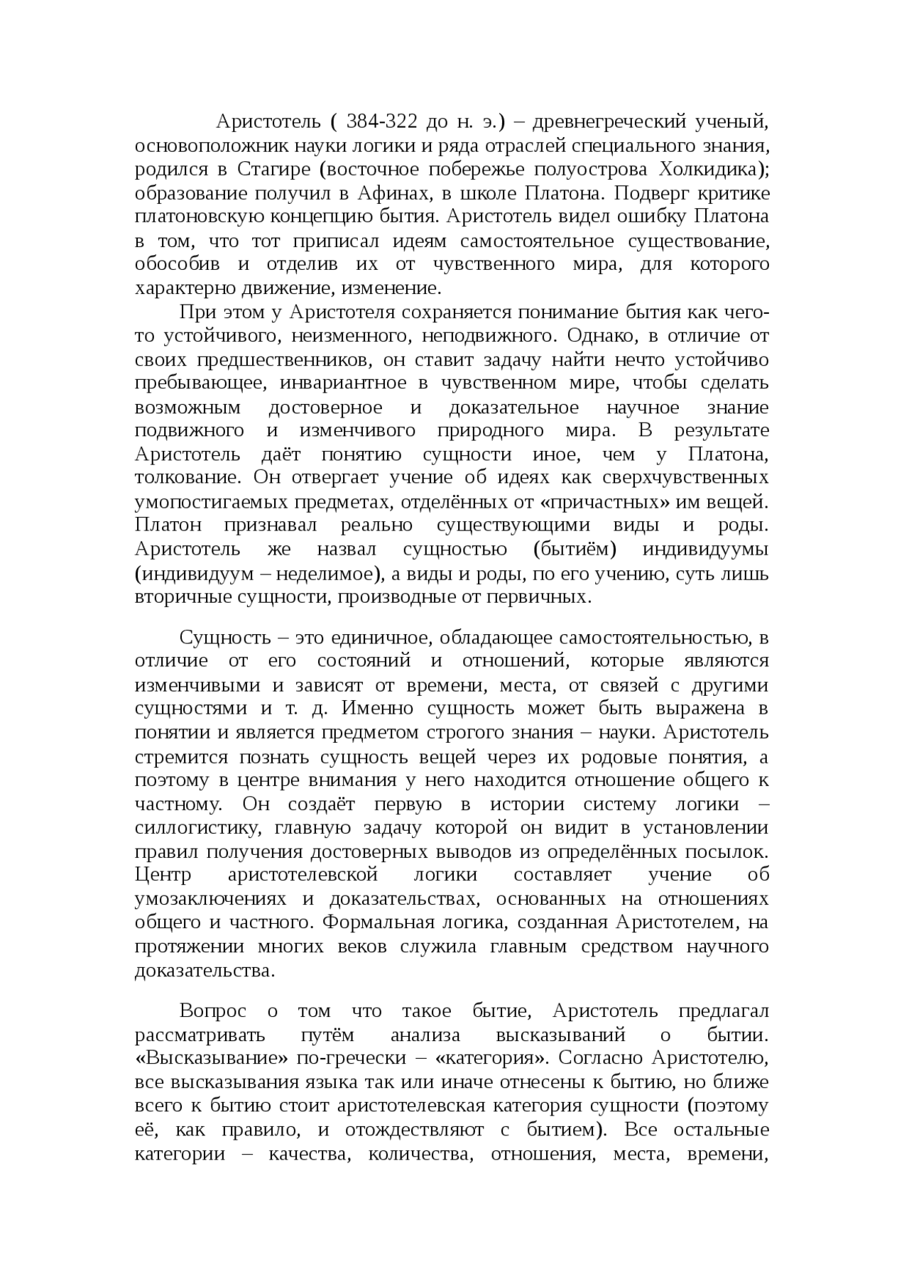 Древнегреческие философы реферат по философии Docsity
