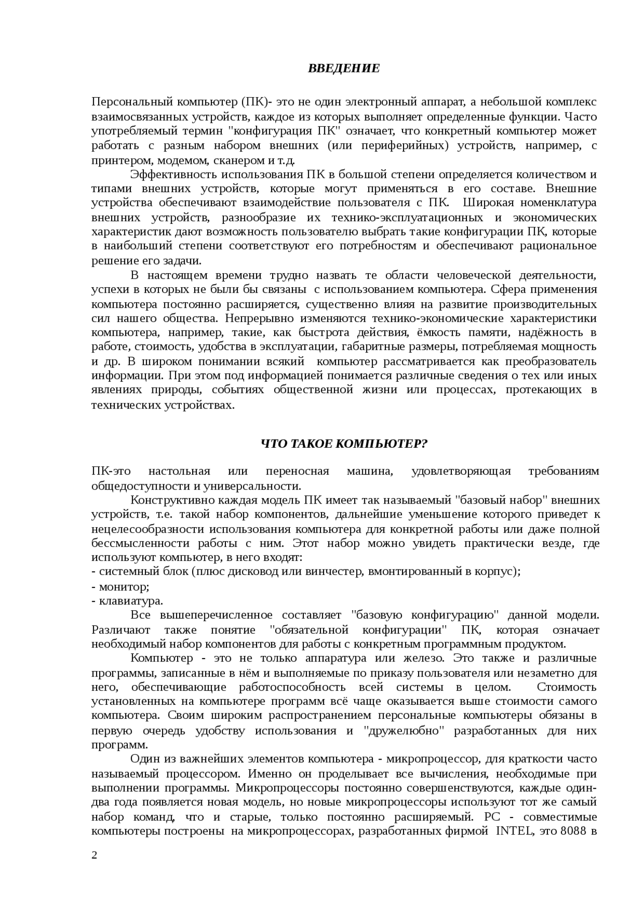 Новые достижения в мире компьютеров реферат по кибернетике Docsity