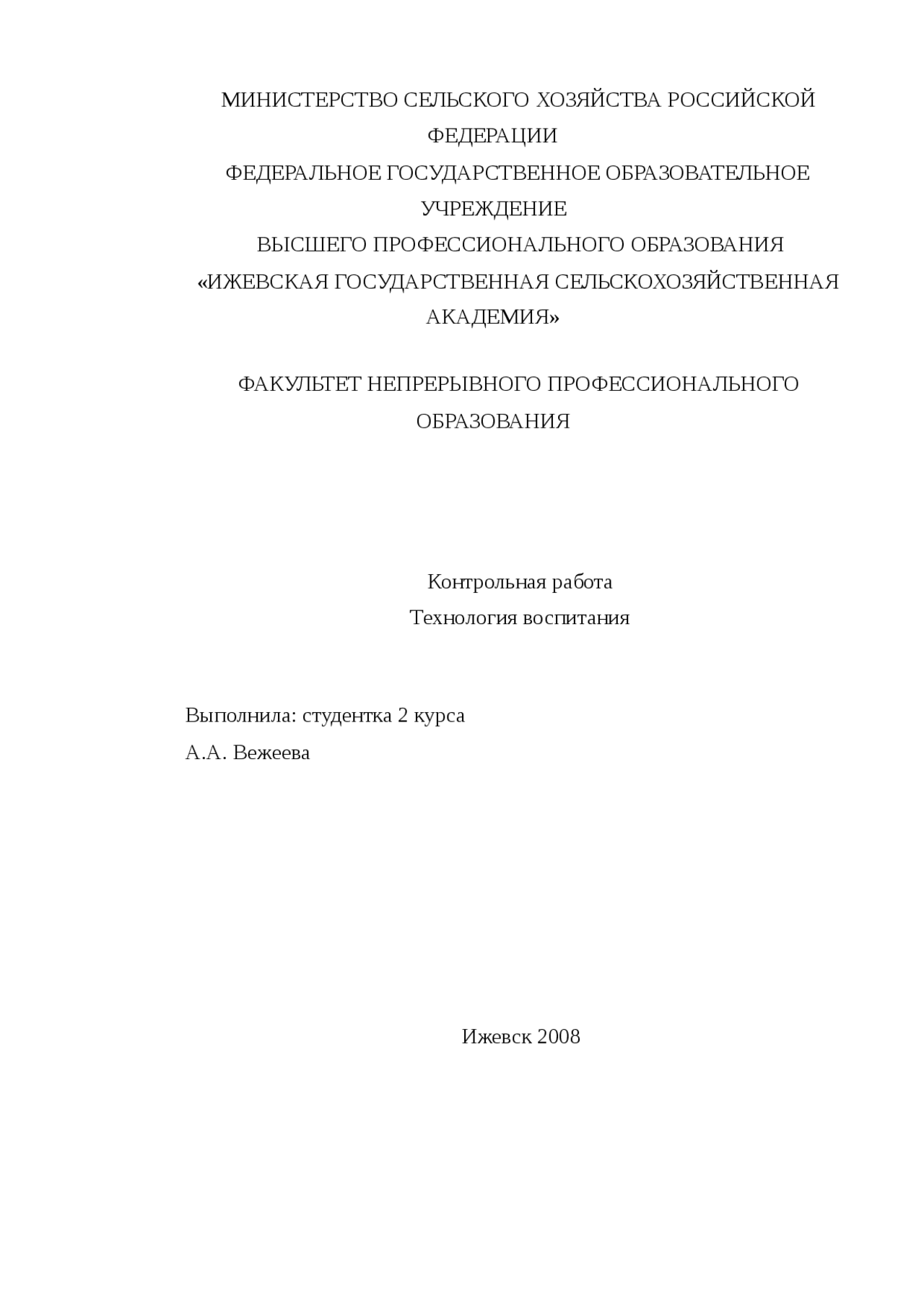 Технология воспитания контрольная по психологии Docsity