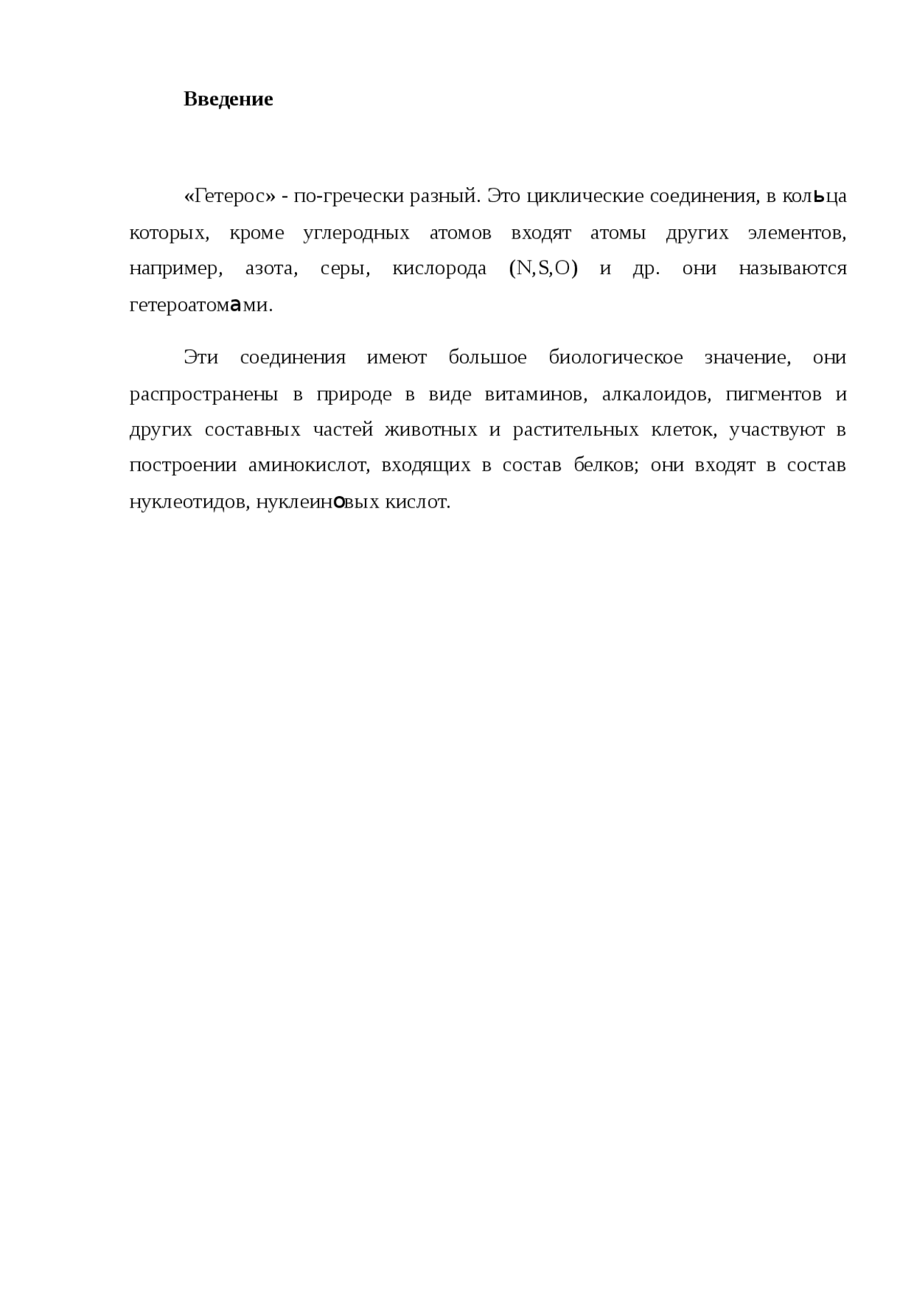 Гетероциклические соединения реферат 2010 по химии Docsity