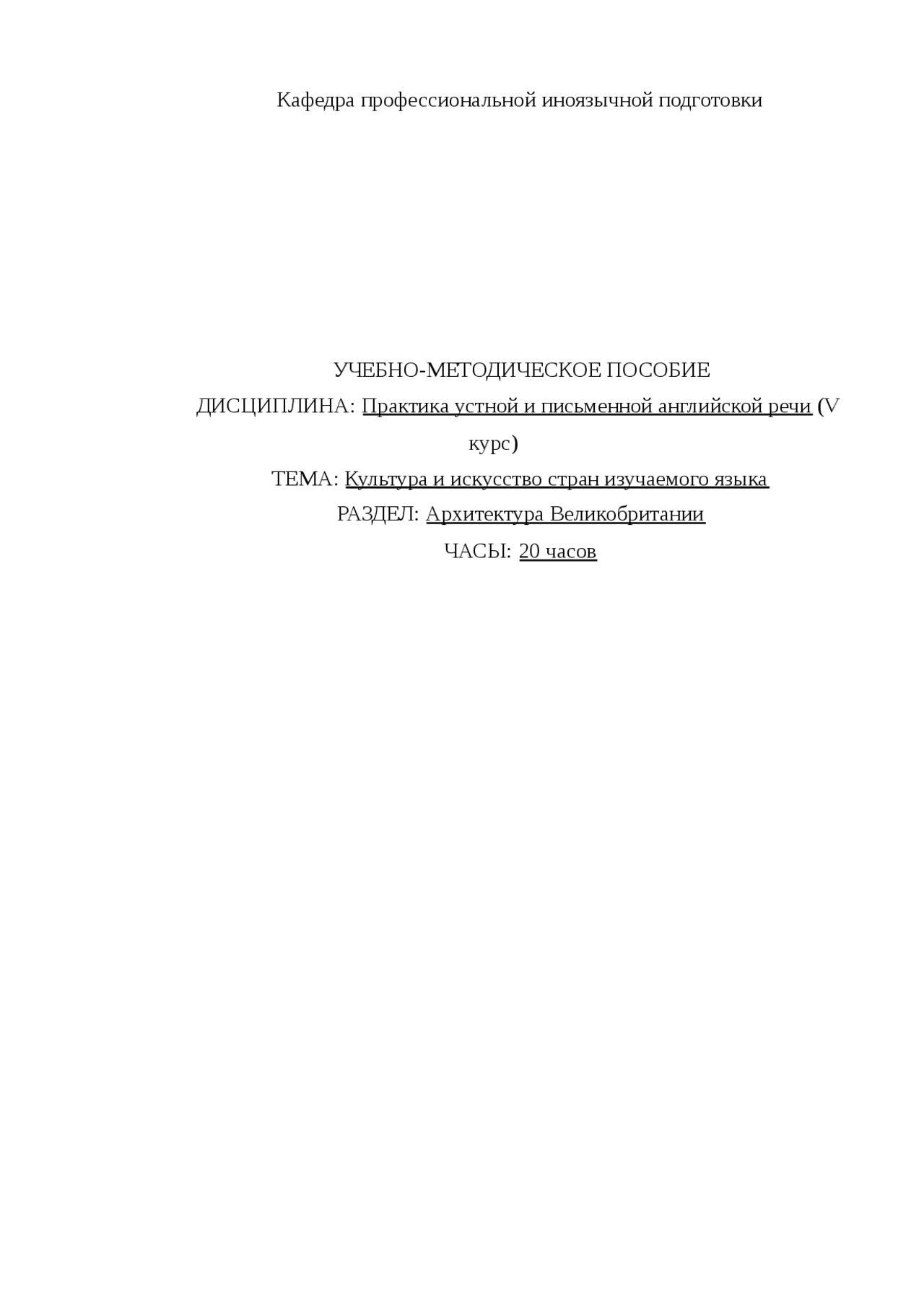 Архитектура Великобритании учебное пособие 2010 по зарубежной