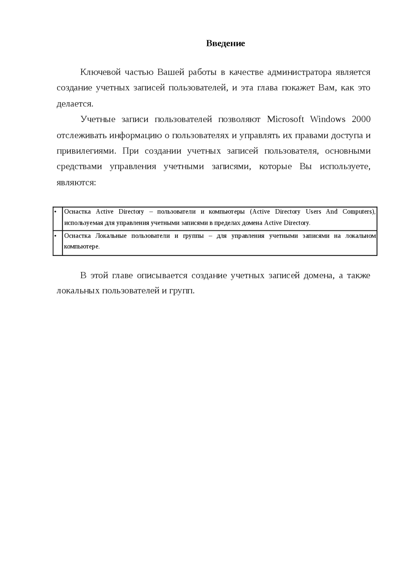 Создание учетных записей пользователей реферат по информатике Docsity