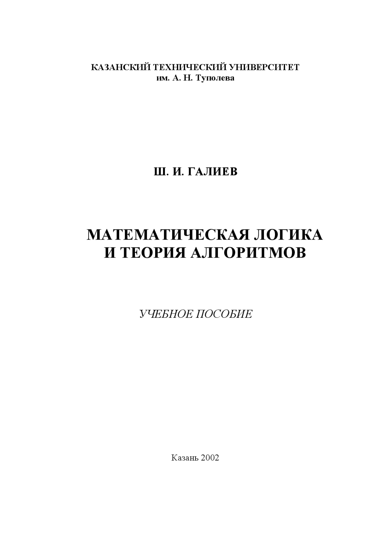 Математическая логика и теория алгоритмов реферат по математике Docsity