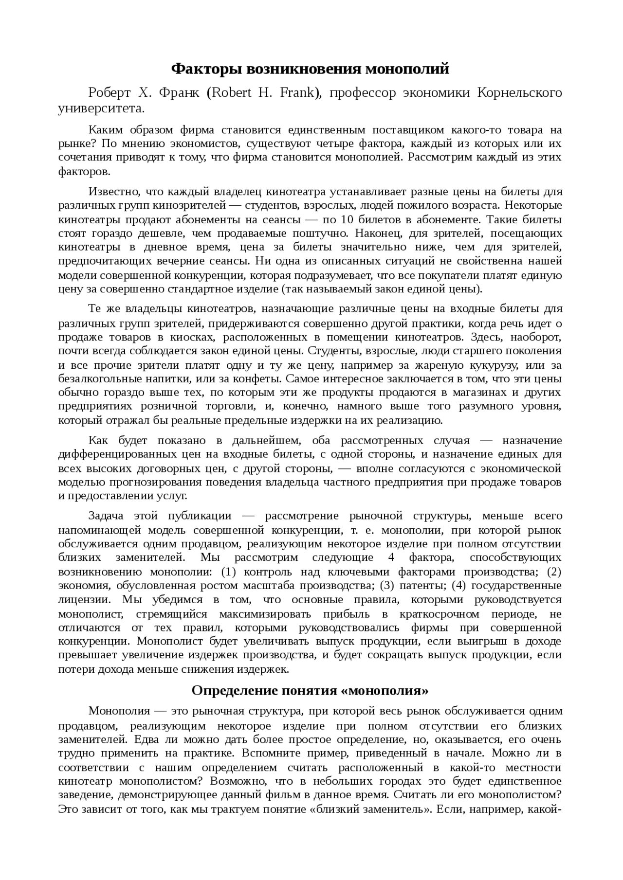 Факторы возникновения монополий реферат по экономике Docsity