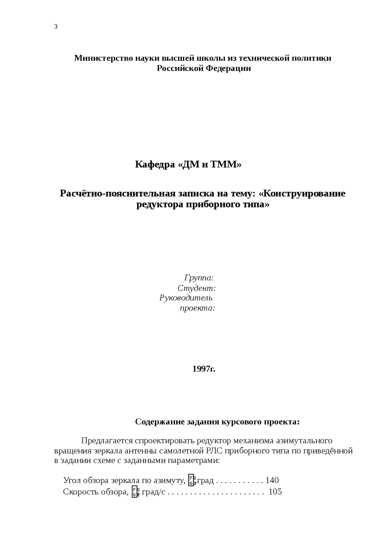 Расчет редуктора приборного типа реферат по радиоэлектронике Docsity