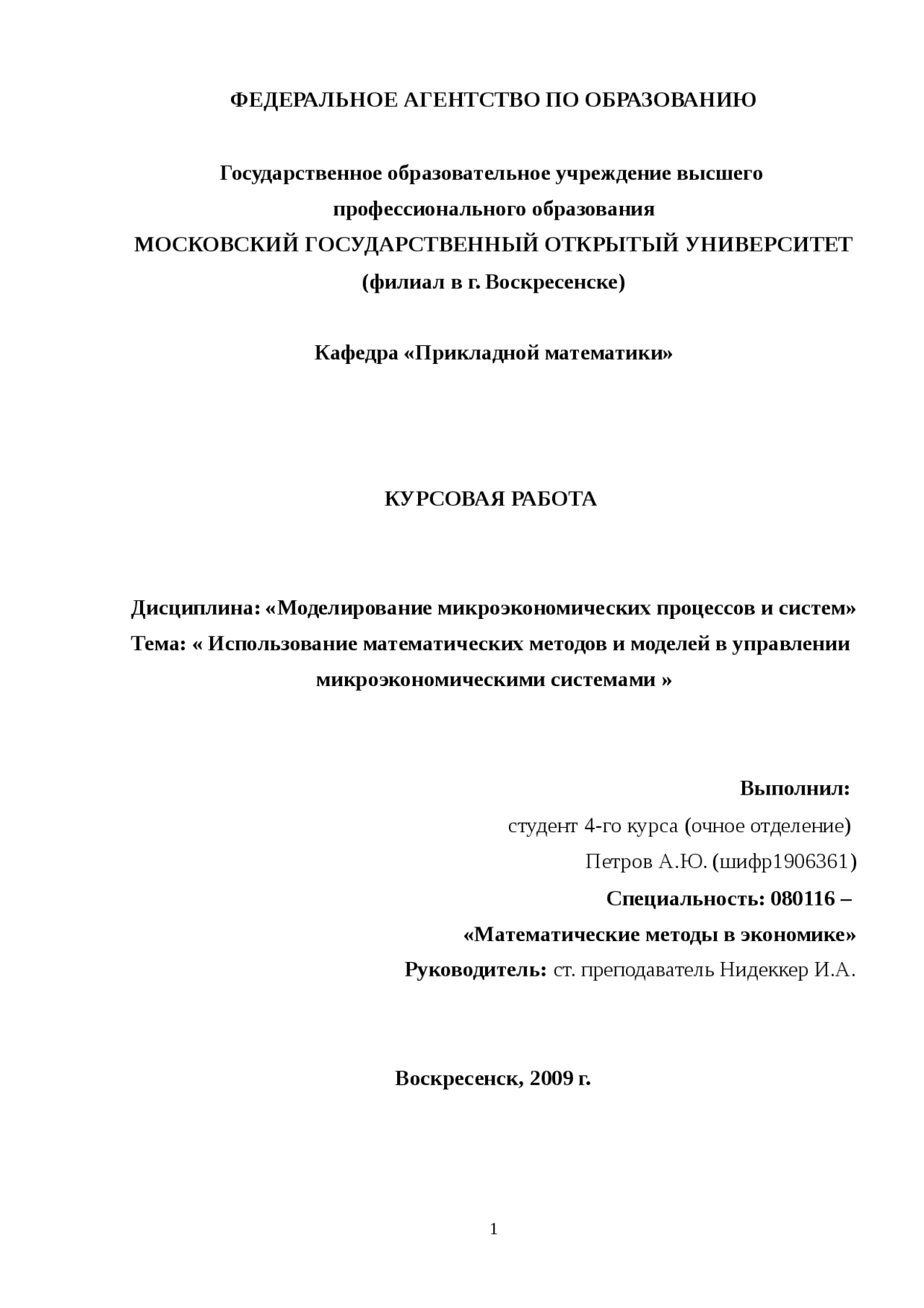 Использование математических методов и моделей в управлении