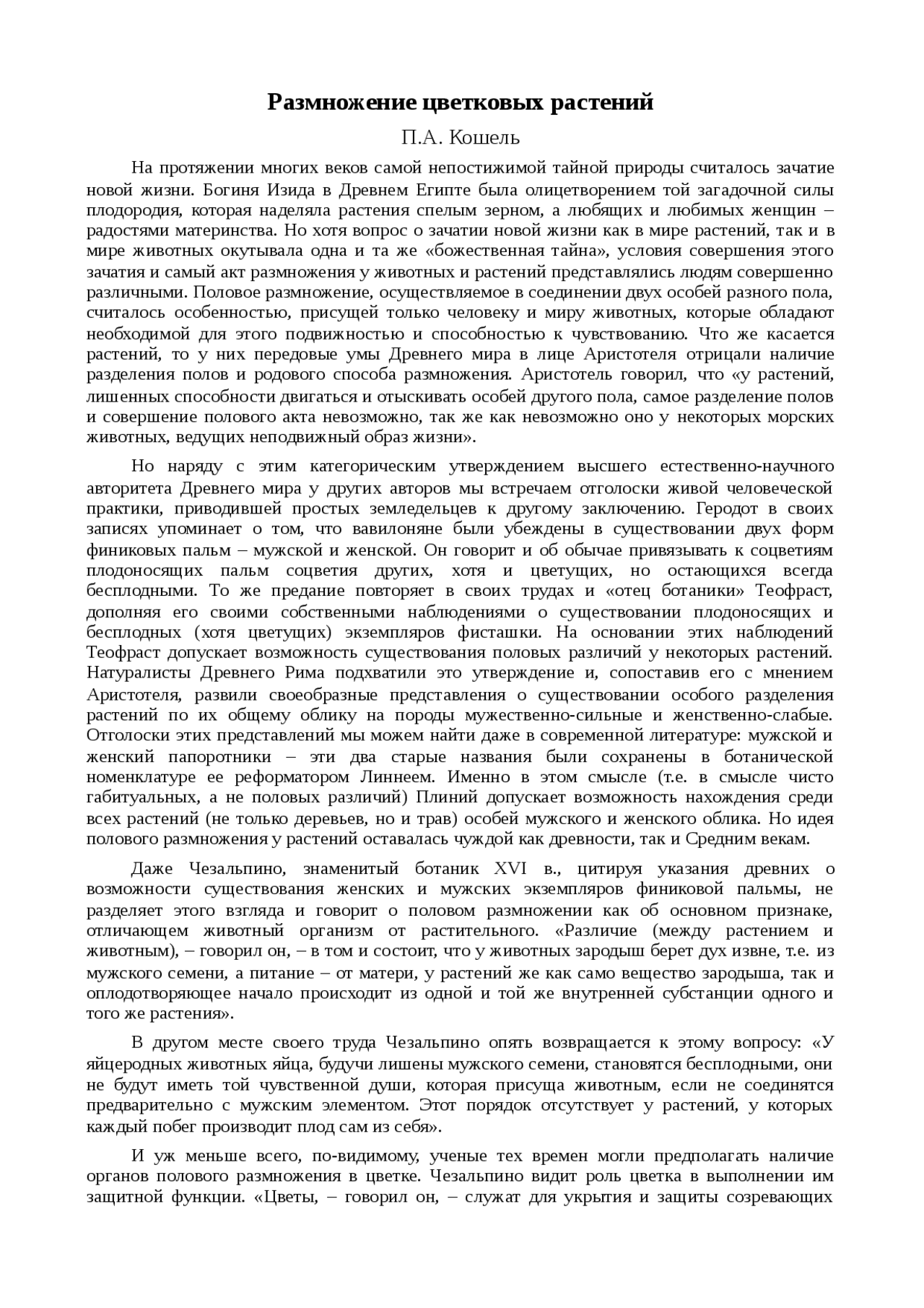 Размножение цветковых растений статья по биологии Docsity