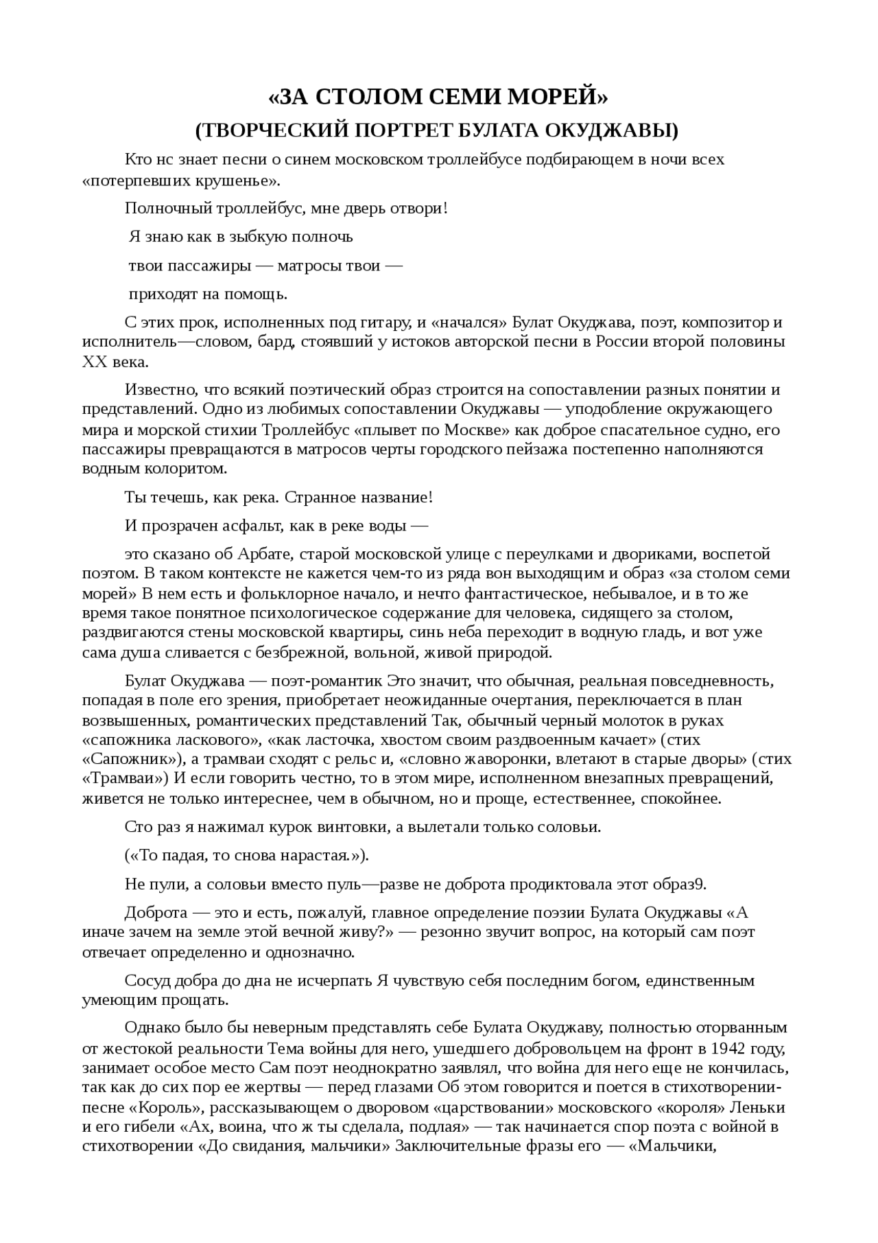 За столом семи морей сочинение по русской литературе Docsity