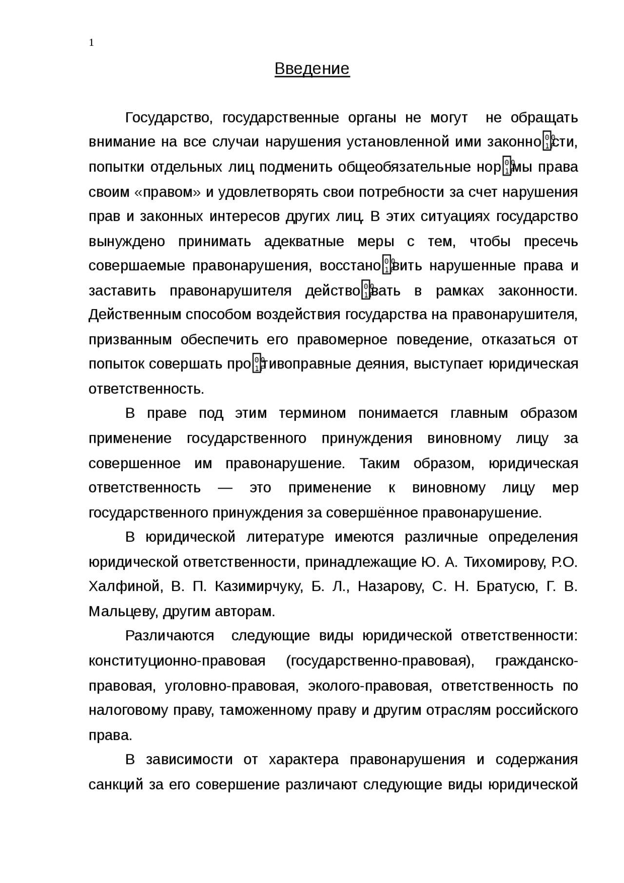 Понятие и принципы административной ответственности реферат по