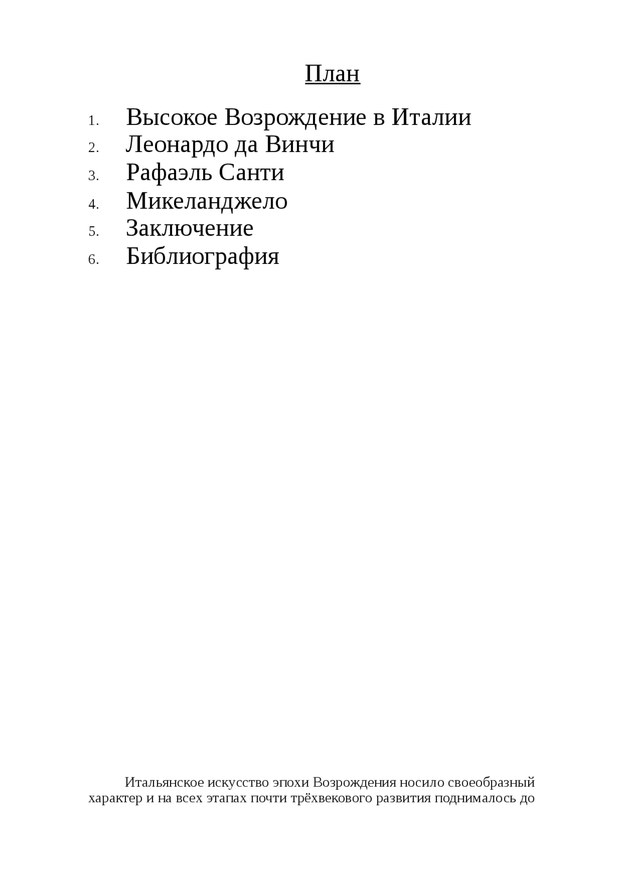 Высокое Возрождение Италии Xvi века реферат по искусству и культуре