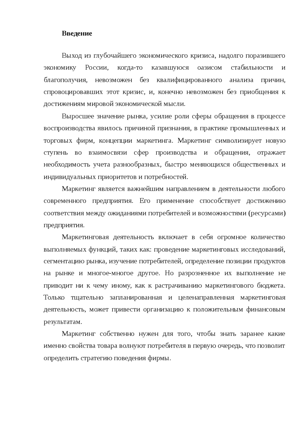 Маркетинговые исследования курсовая 2010 по маркетингу Docsity