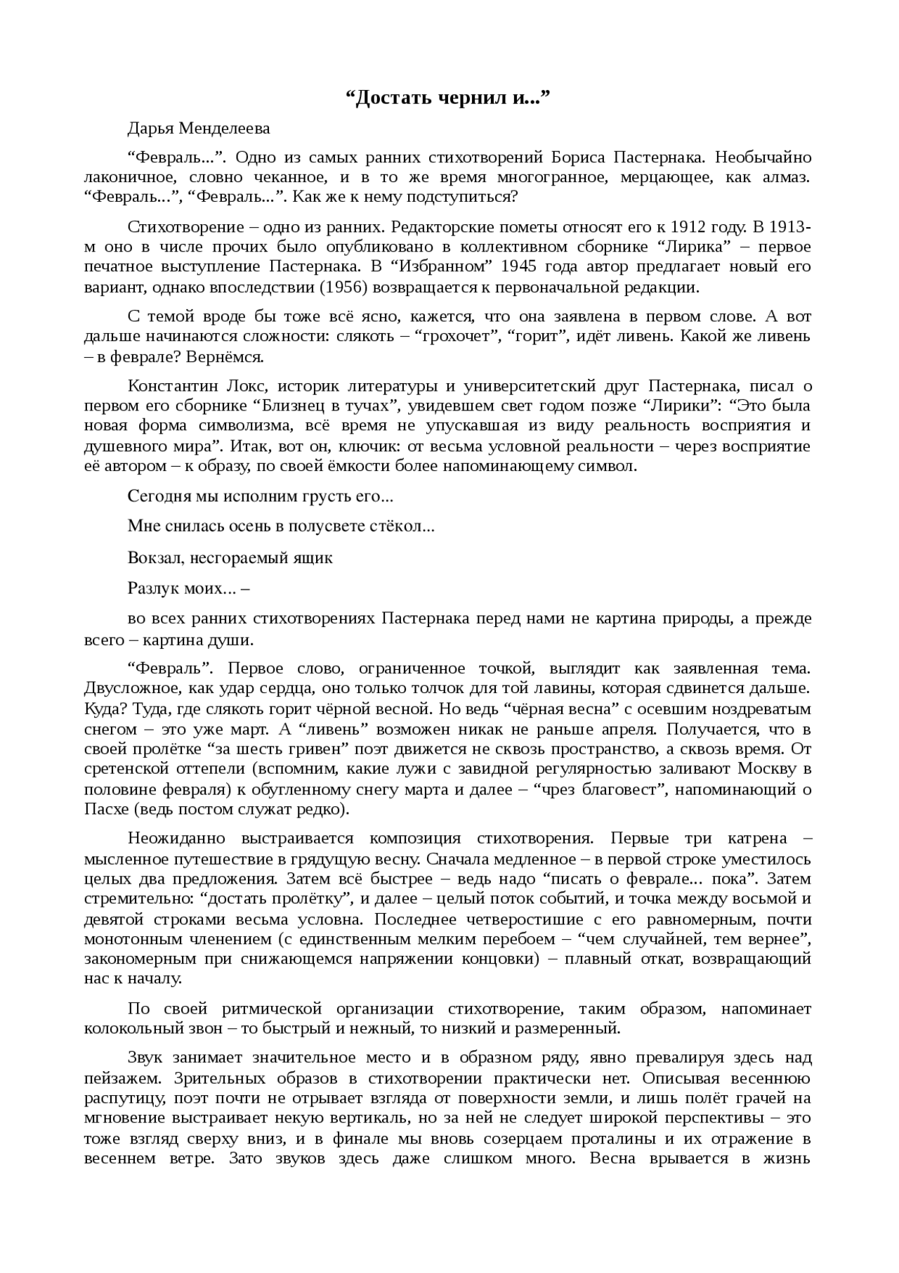 Достать чернил и” сочинение по русской литературе Docsity