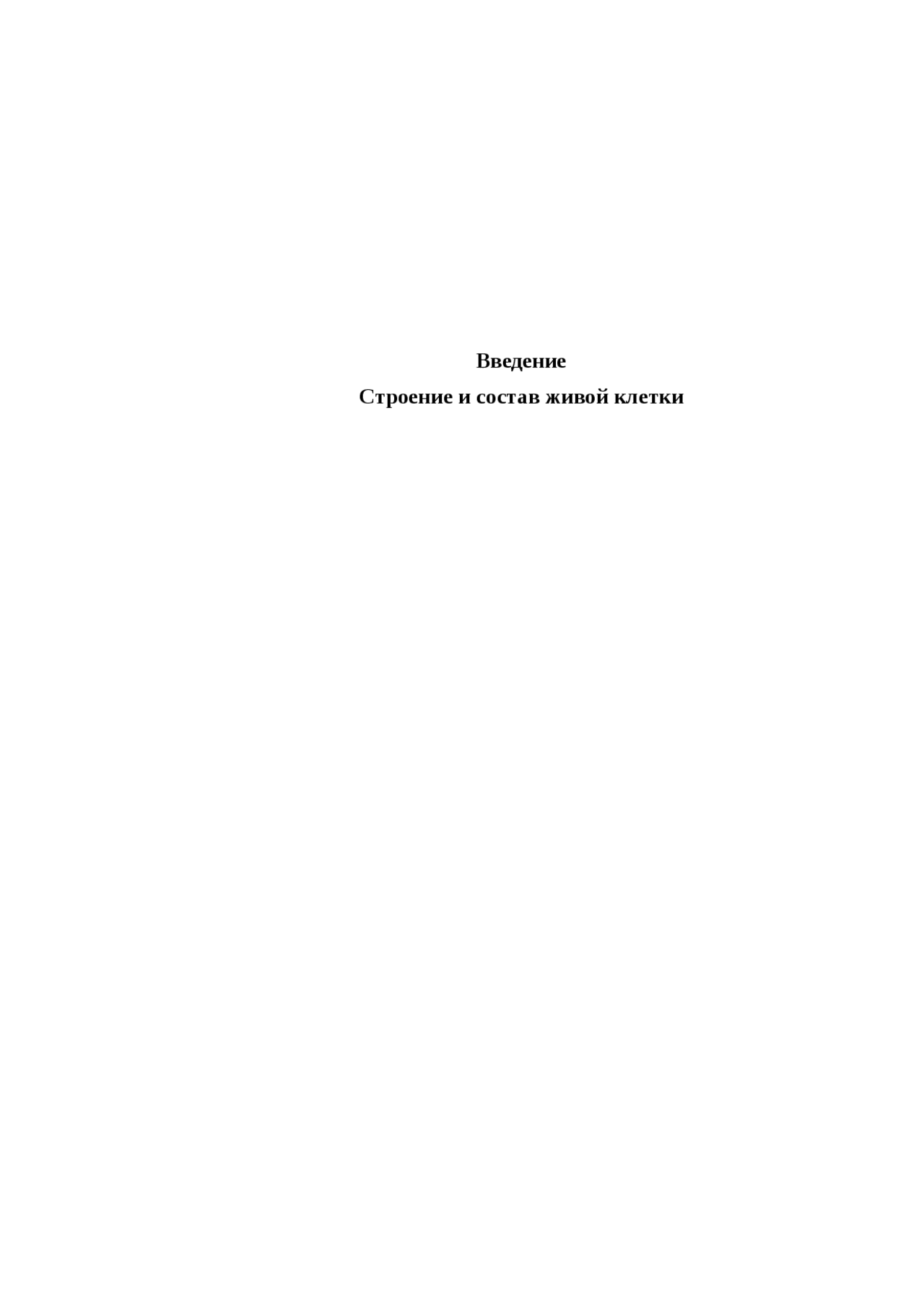 Строение и состав живой клетки контрольная по биологии Docsity