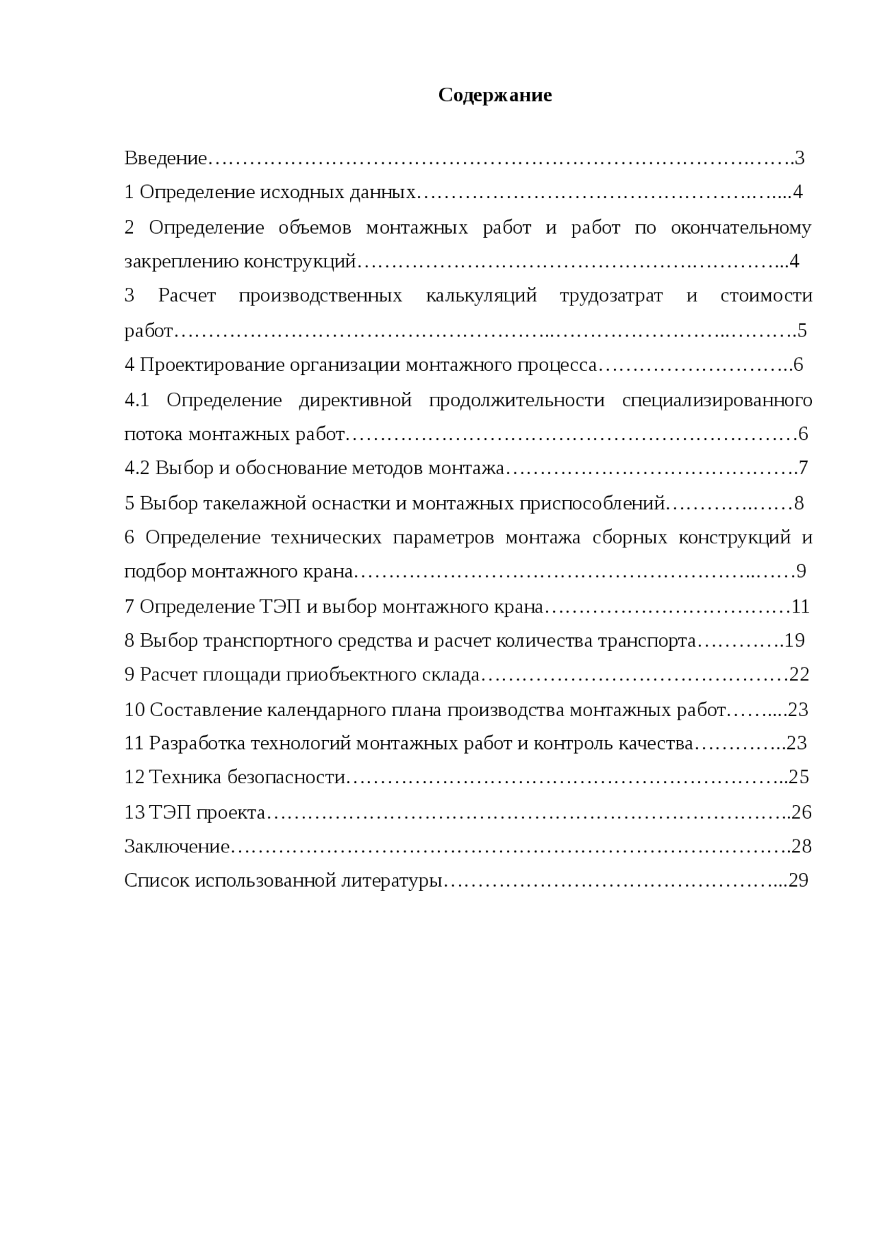 Технология строительного производства курсовая по строительству Docsity