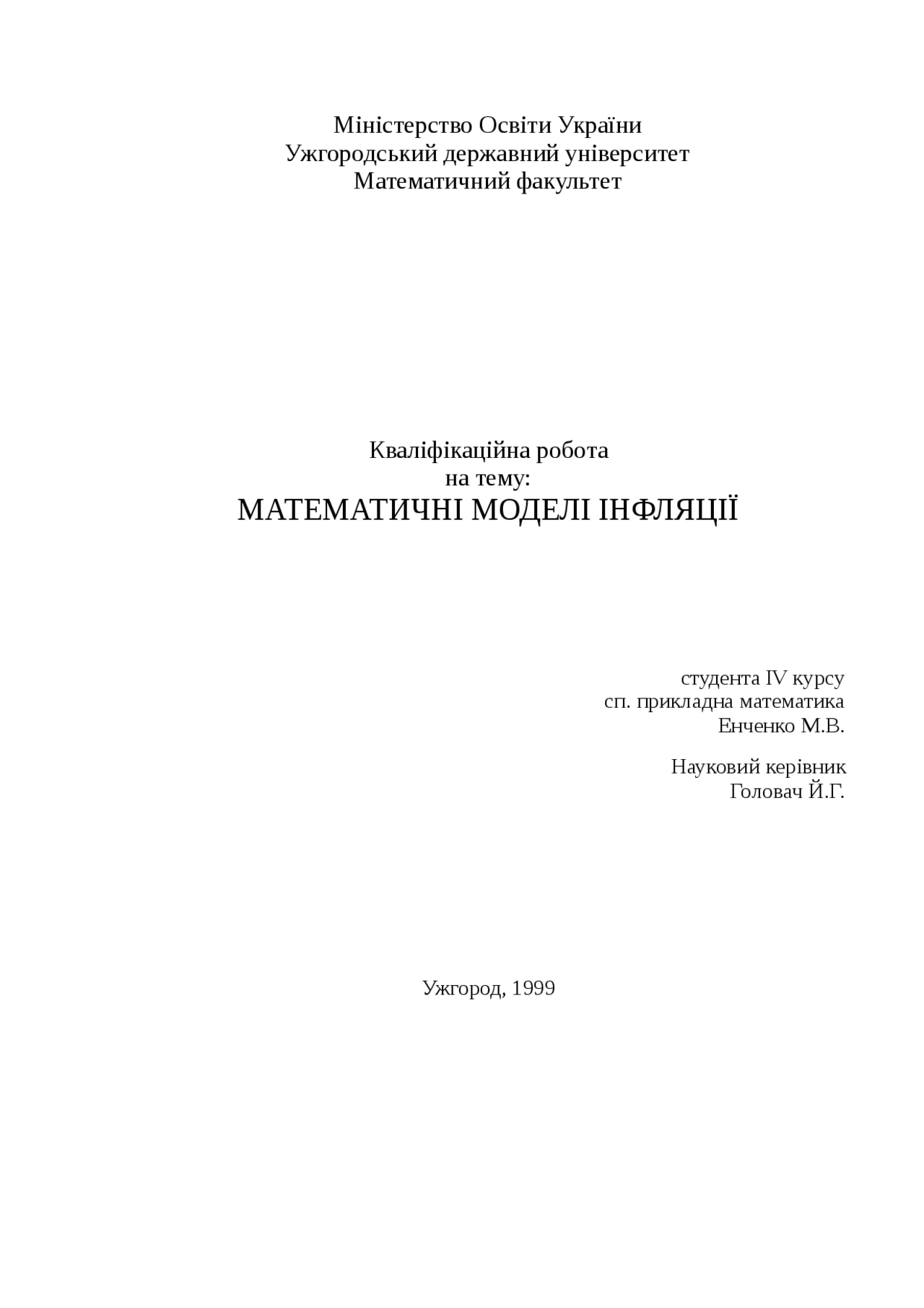 Математические модели инфляции реферат по математике Docsity