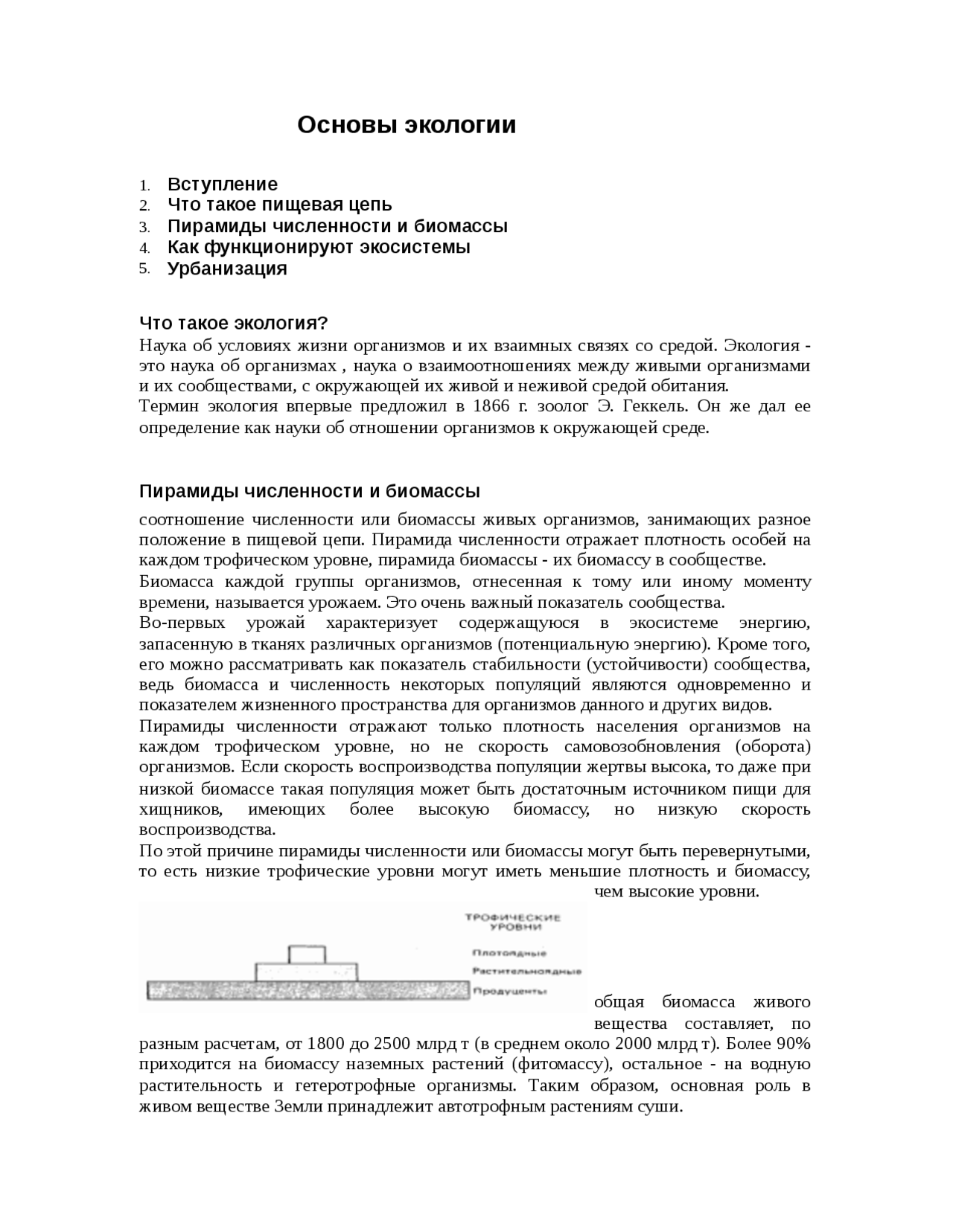 Основы экологии контрольная по экологии Docsity