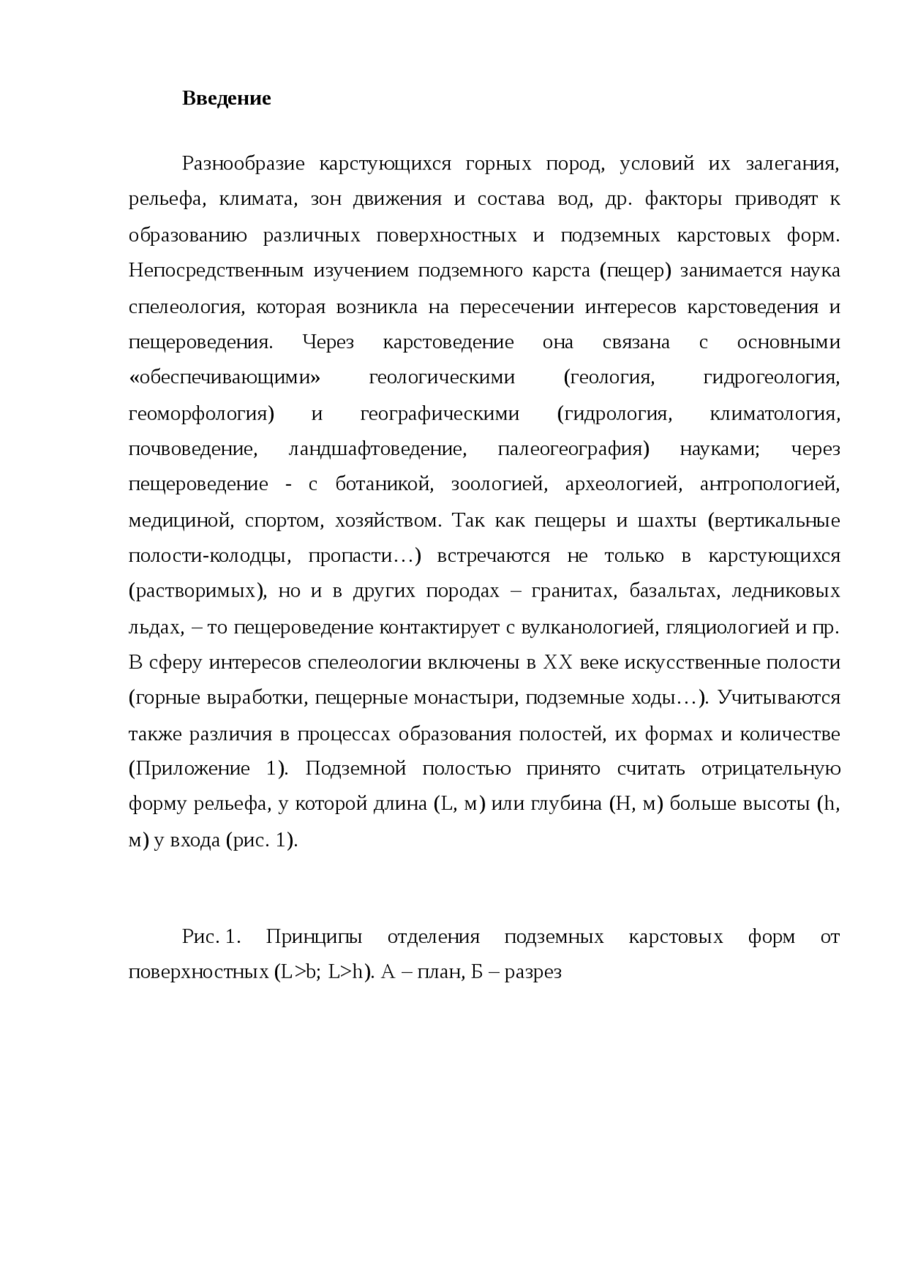 Карстовые породы курсовая 2010 по геологии Docsity
