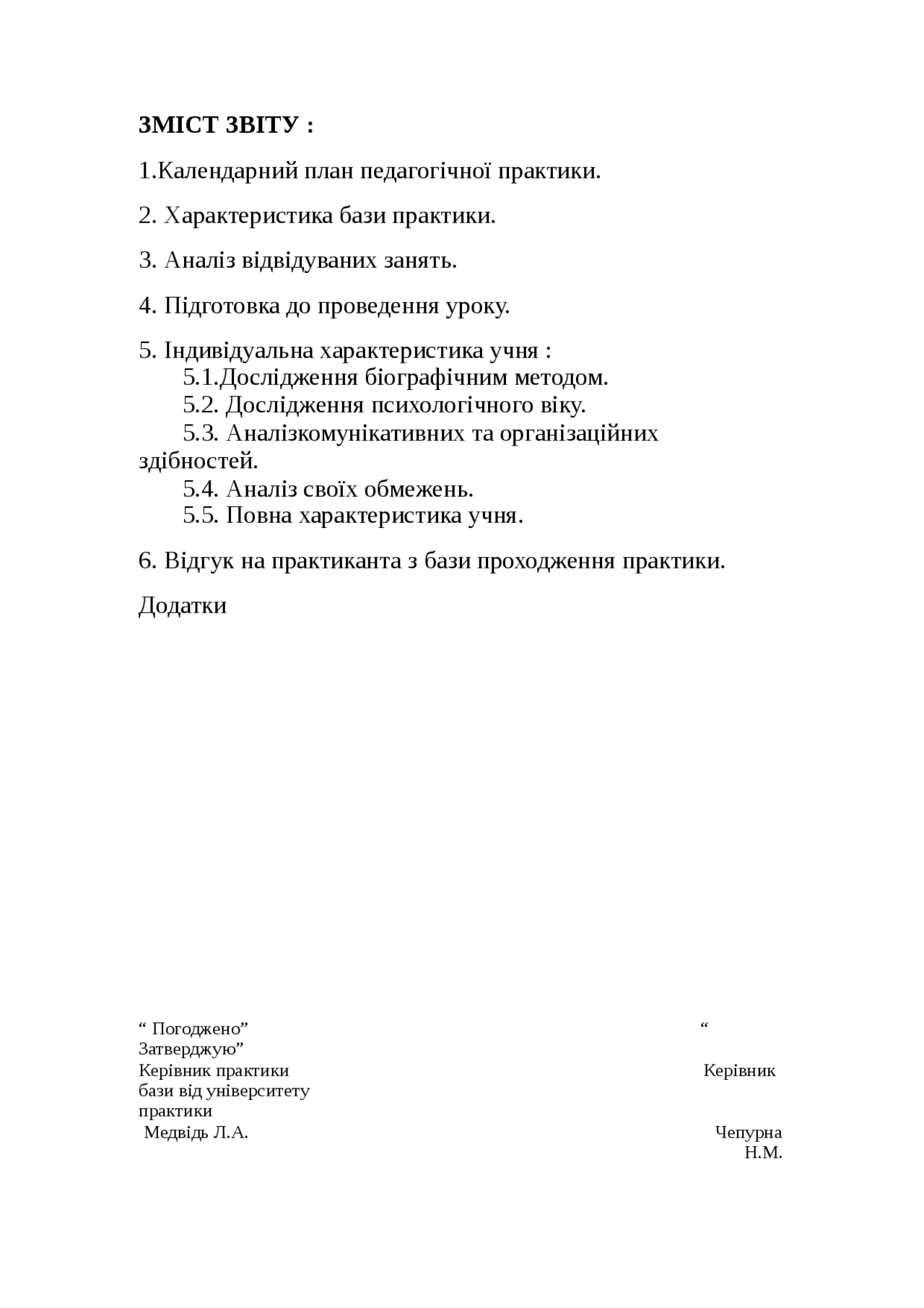 Отчет о практике реферат 2012 по менеджменту Docsity