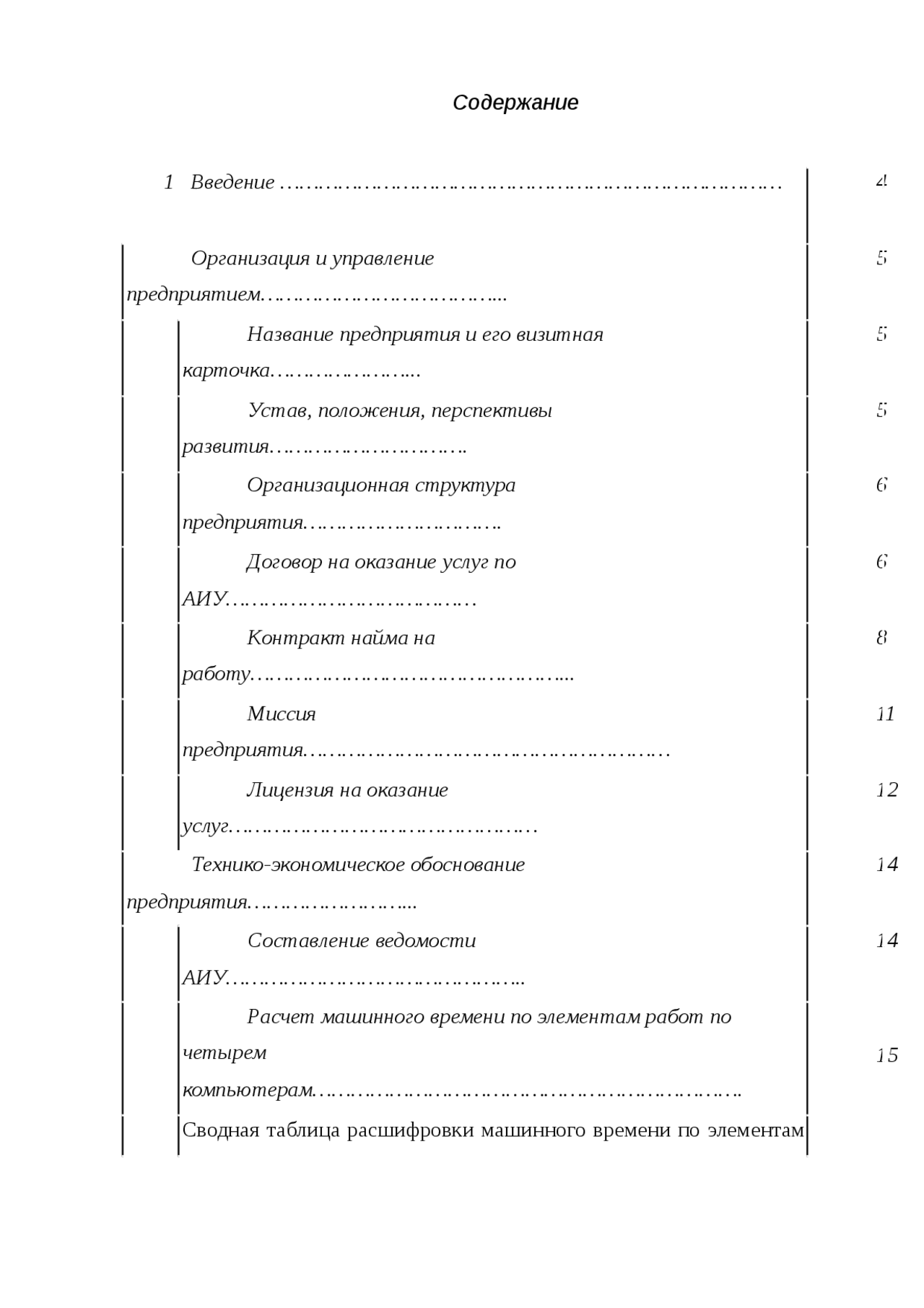 Бизнес план курсовая по экономике Docsity