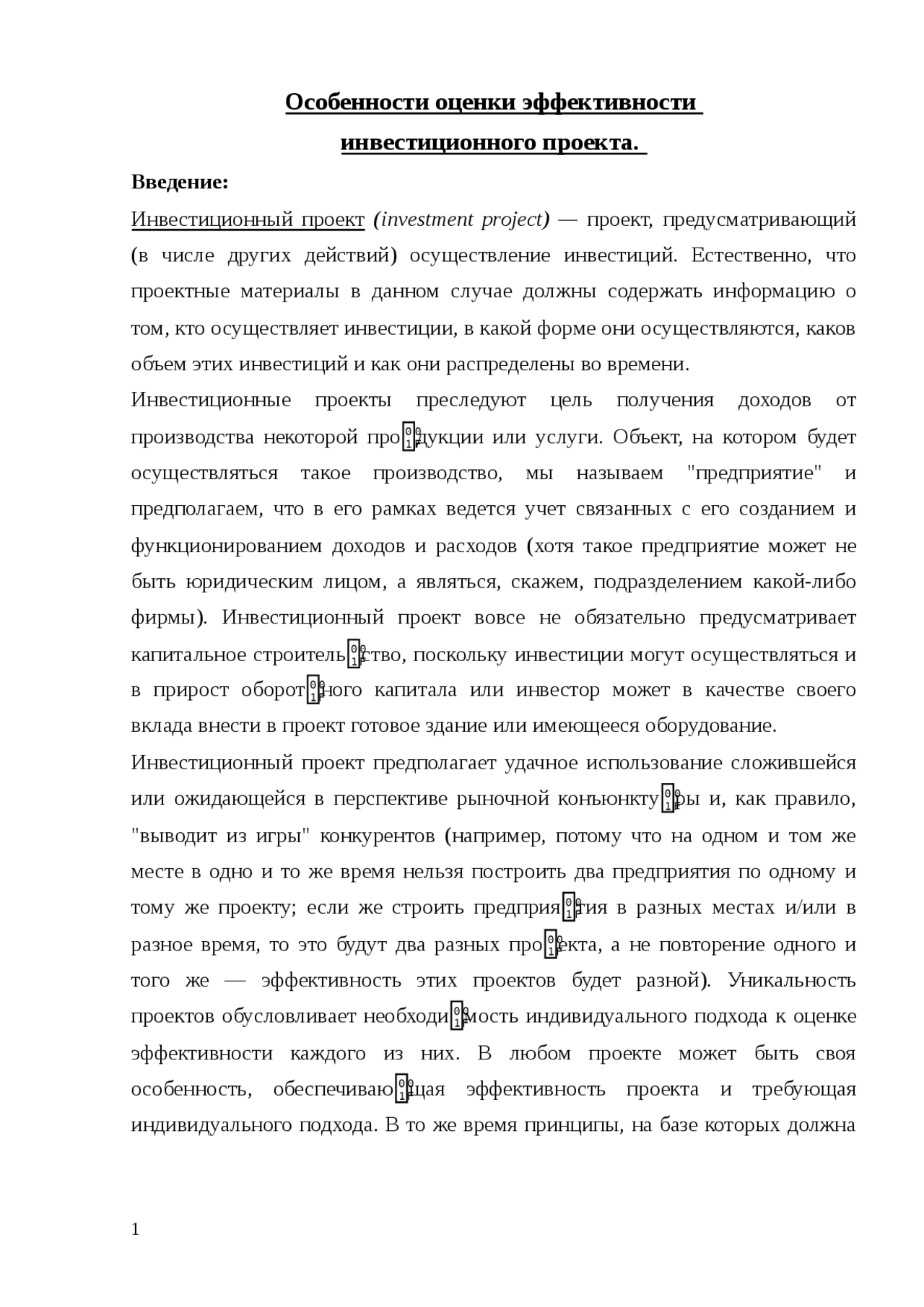 Особенности оценки эффективности инвнстиционного проекта реферат по