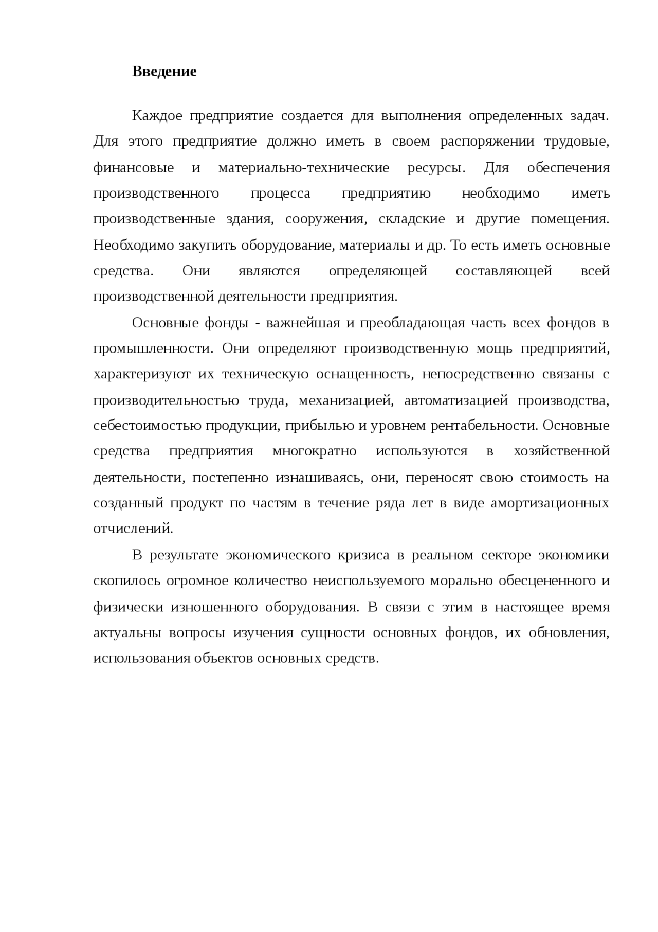 Ведение учета основных средств курсовая 2010 по бухгалтерскому учету и