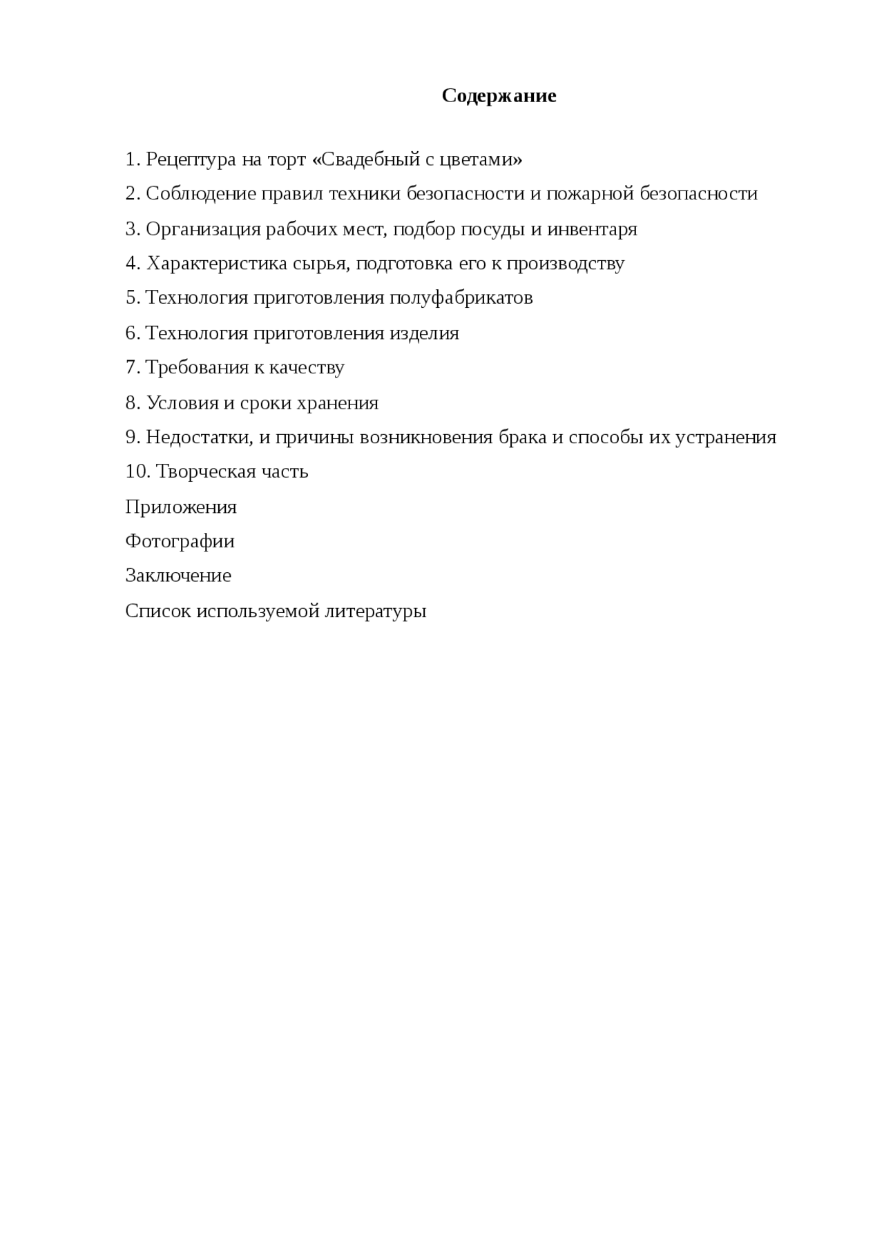 Торт свадебный с цветами курсовая 2010 по кулинарии Docsity