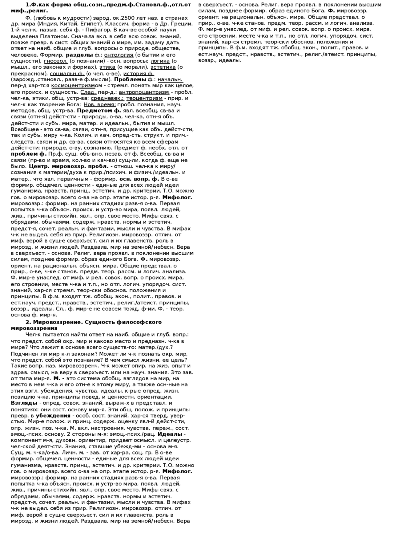 Основы философии реферат по философии Docsity