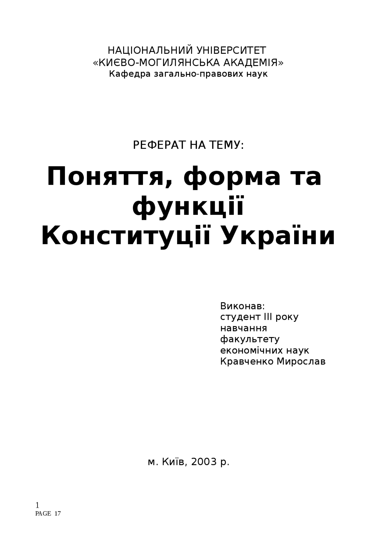 Поняття форма та функції Конституції України реферат по праву на