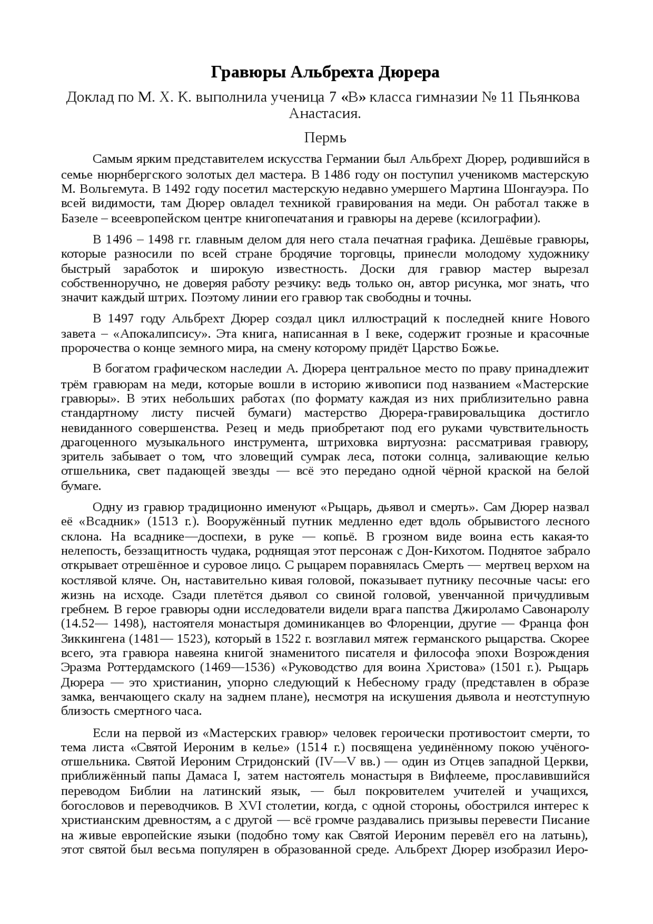 Гравюры Альбрехта Дюрера доклад по искусству и культуре Docsity