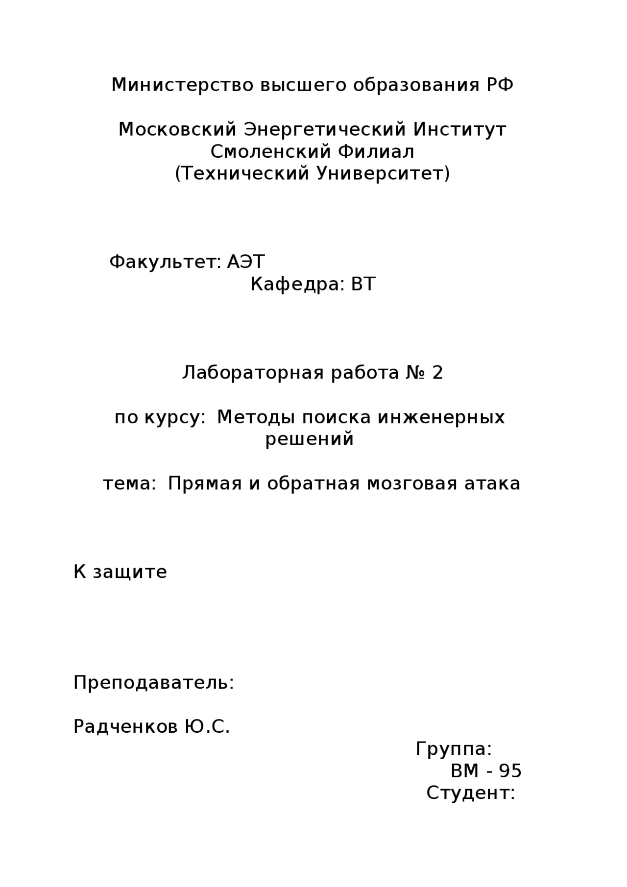 Методы поиска технических решений курсовая по программированию и