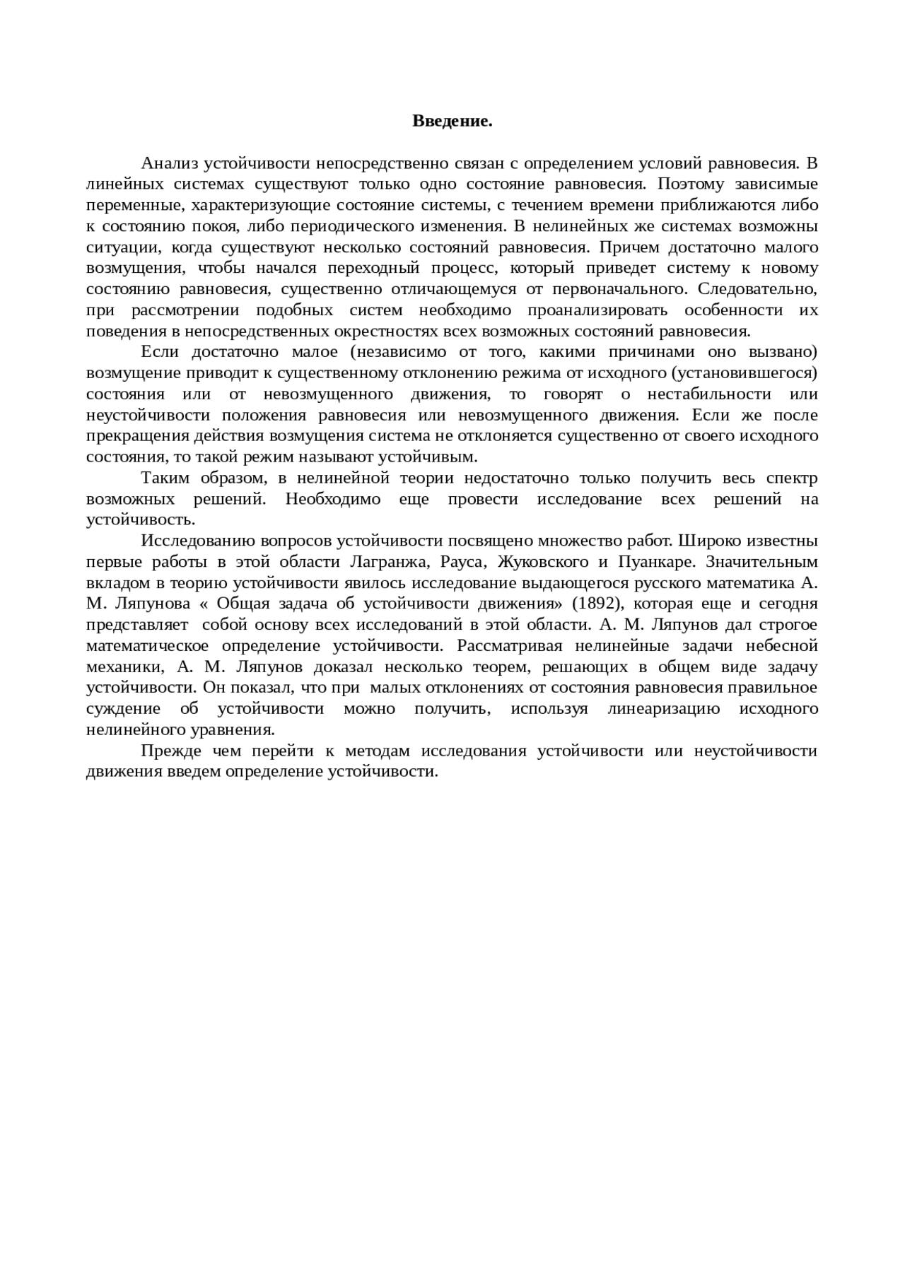 Элементы теории устойчивости реферат по математике Docsity