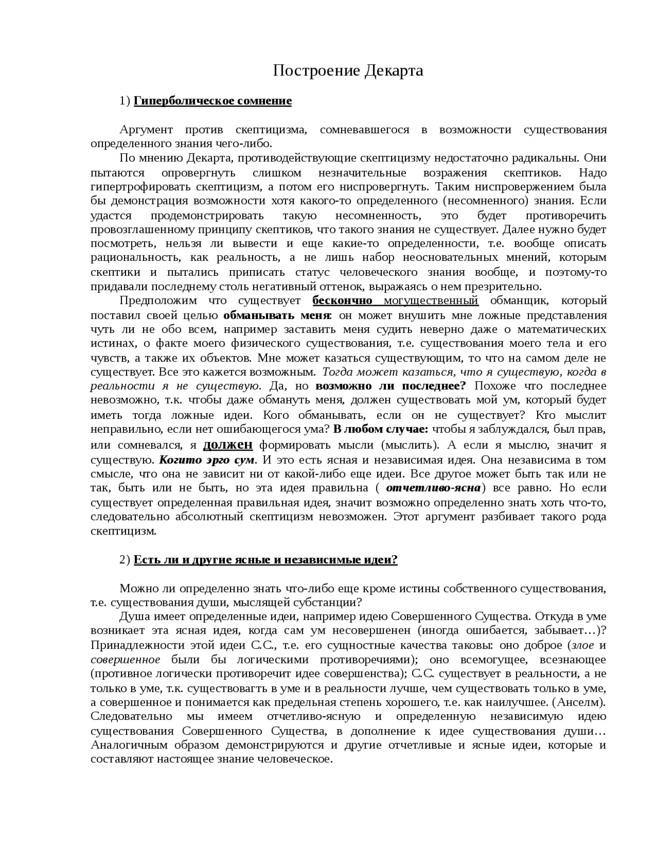 Построение Декарта учебное пособие по философии Docsity