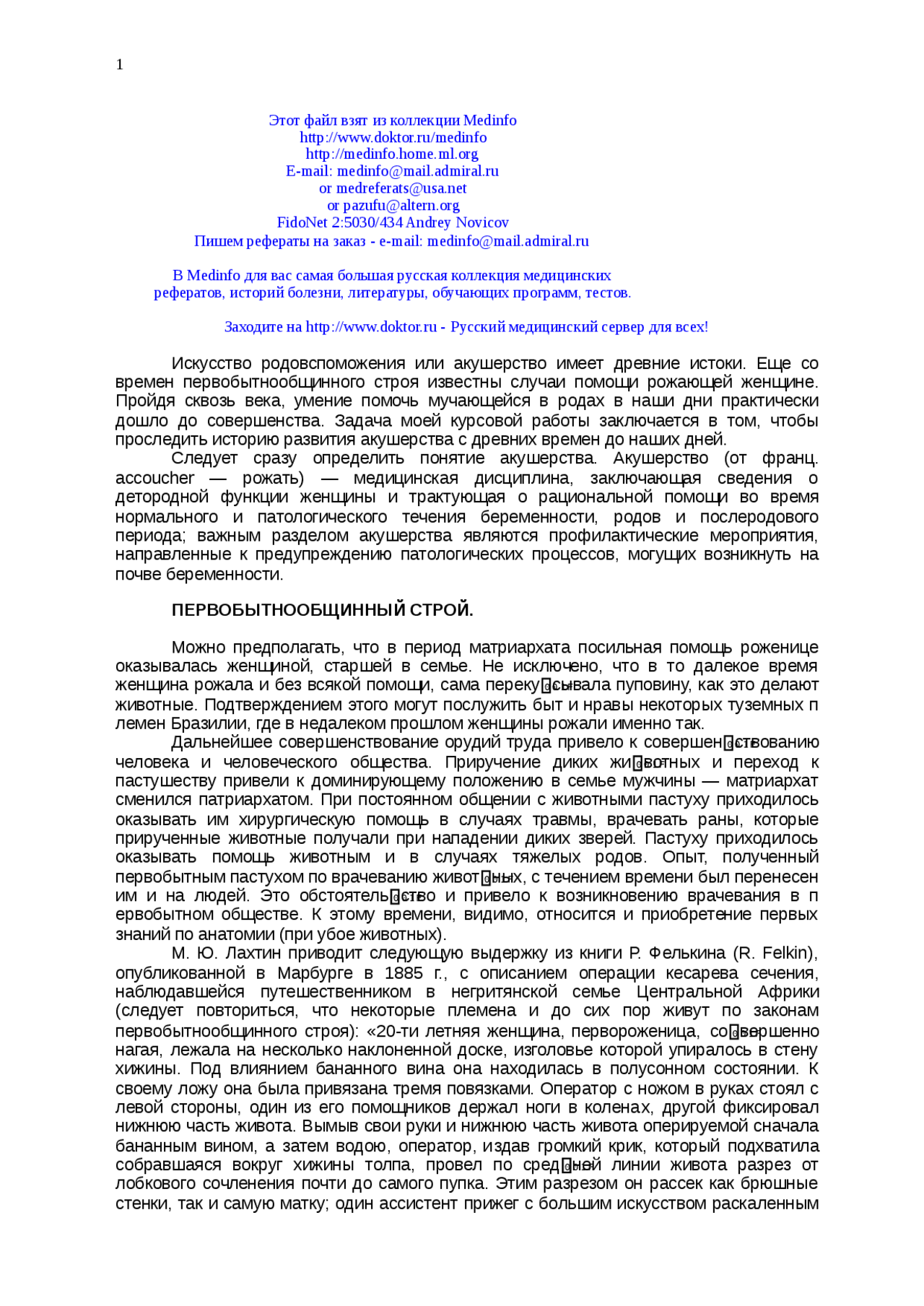 Акушерство история акушерства реферат по медицине Docsity