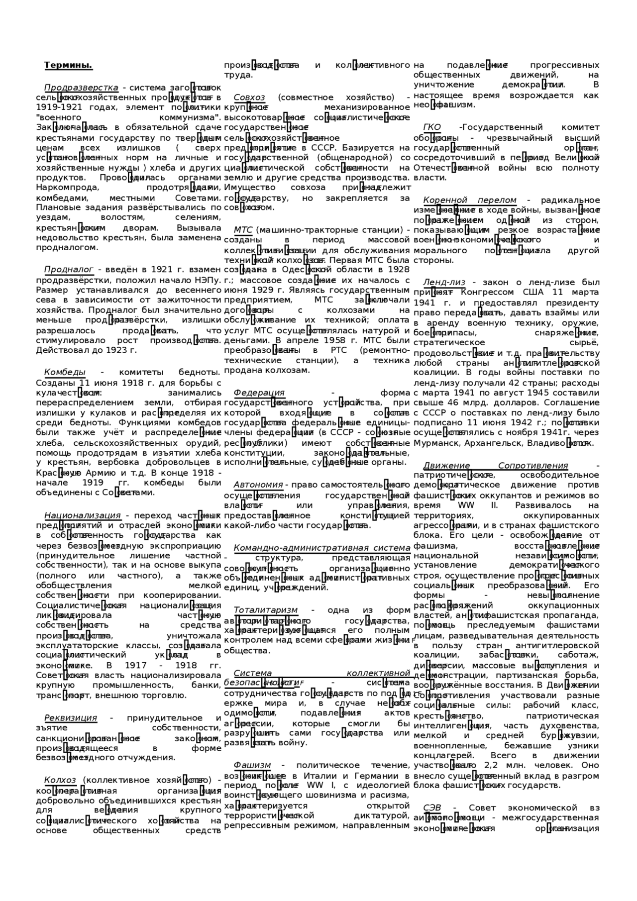 История реферат по истории Docsity