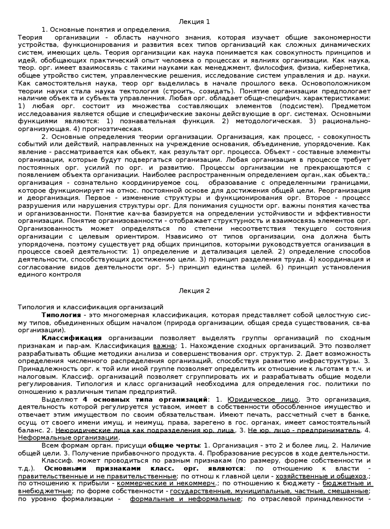 Лекции по теории организации лекция по теории организации Docsity