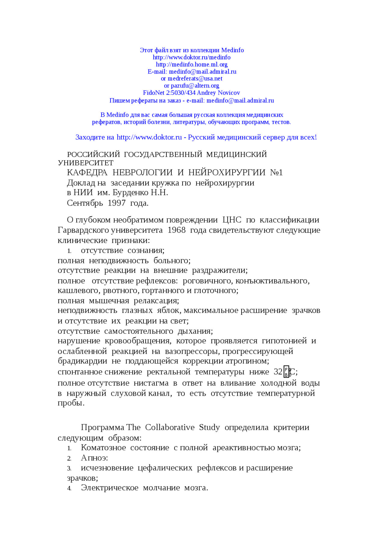 Нейрохирургия кома реферат по медицине Сочинения Медицина Docsity