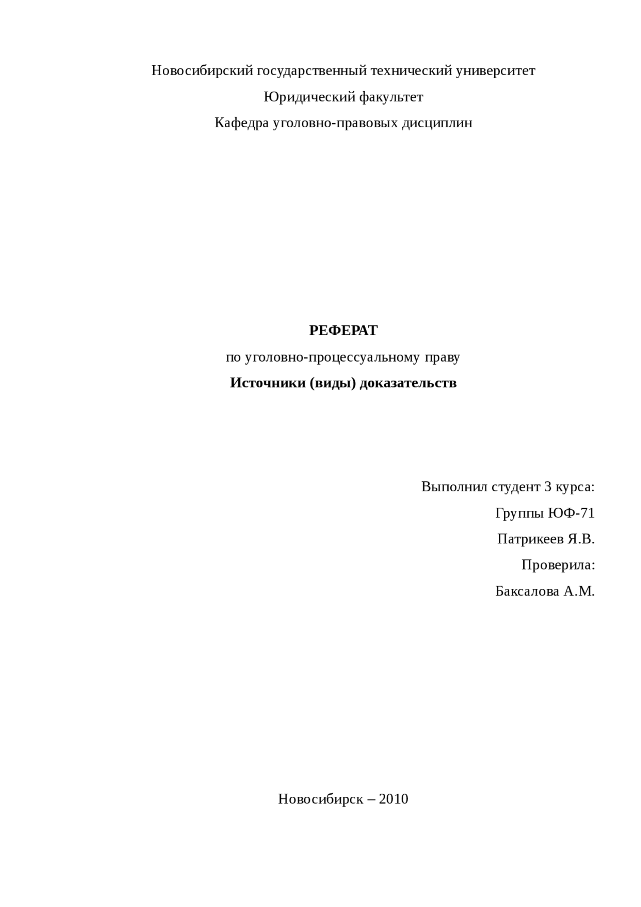 Виды источники доказательств реферат 2010 по теории государства и
