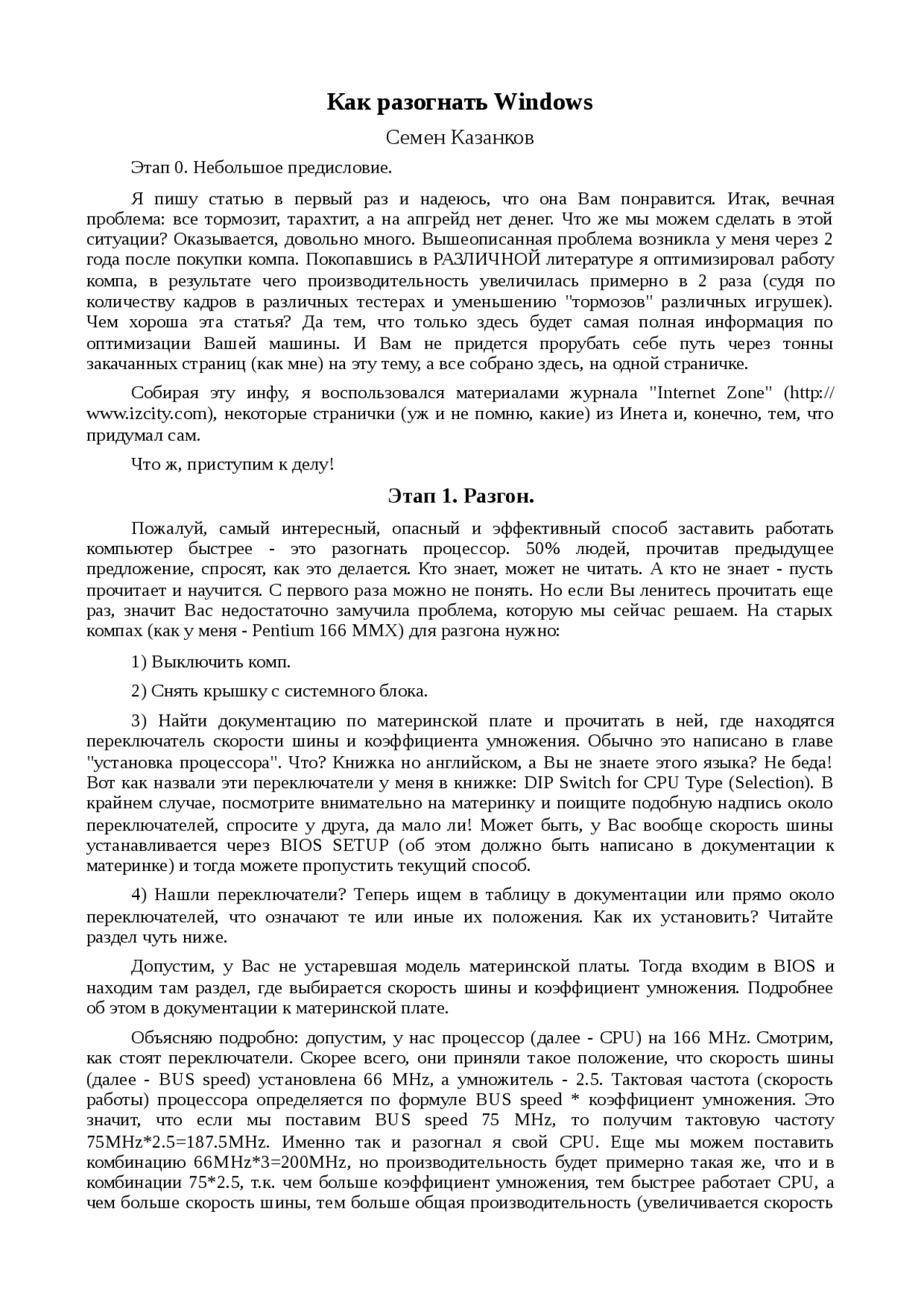 Как разогнать Windows статья по информатике Docsity
