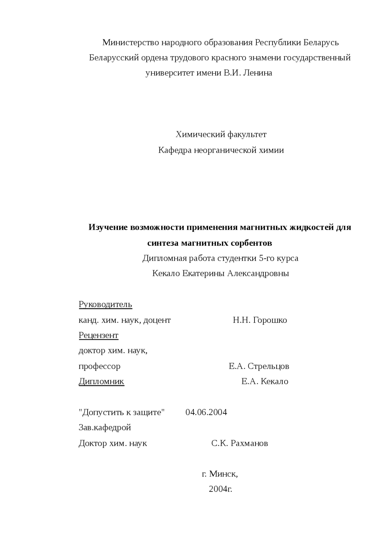 Изучение возможности применения магнитных жидкостей для синтеза