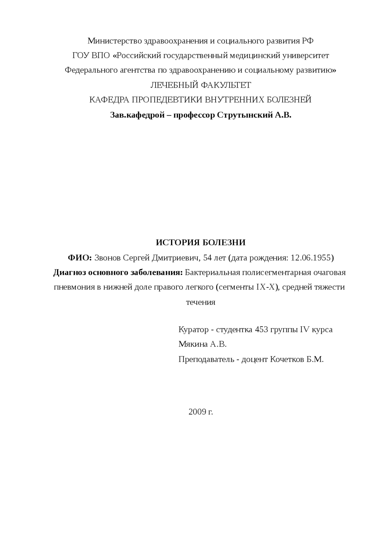 Полисегментарная пневмония реферат 2010 по медицине Docsity