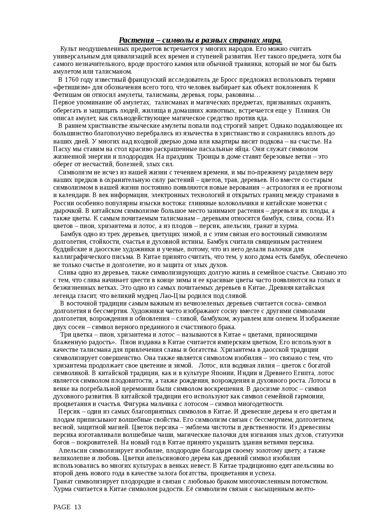 Растения и горосоп реферат по ботанике и сельскому хозяйству Docsity