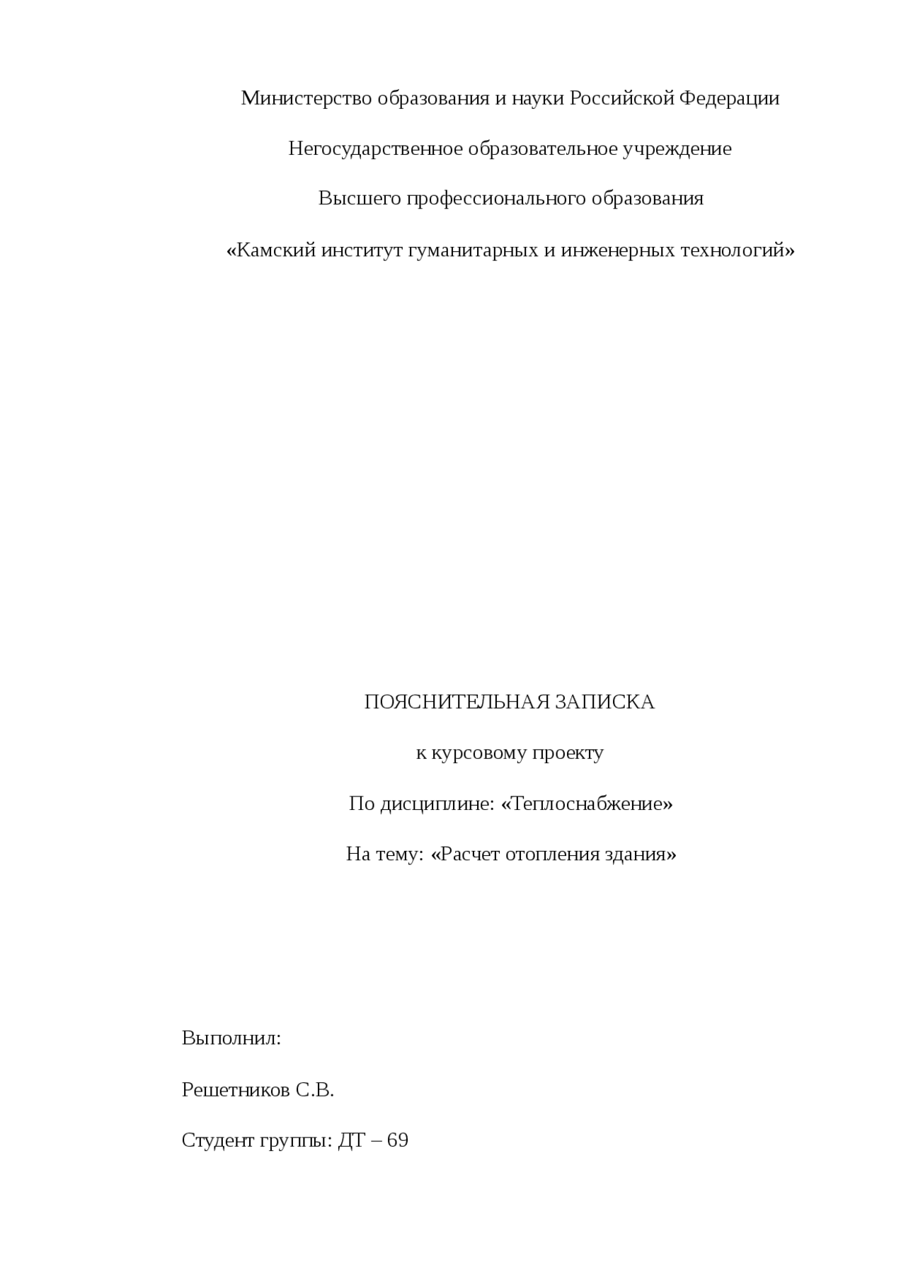 Расчет отопления здания курсовая 2010 по строительству Docsity