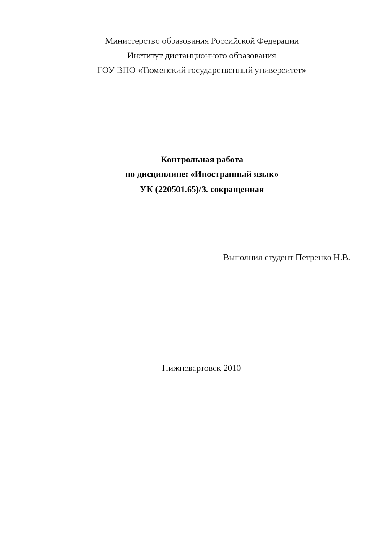 Основы английского языка контрольная 2010 по зарубежной литературе