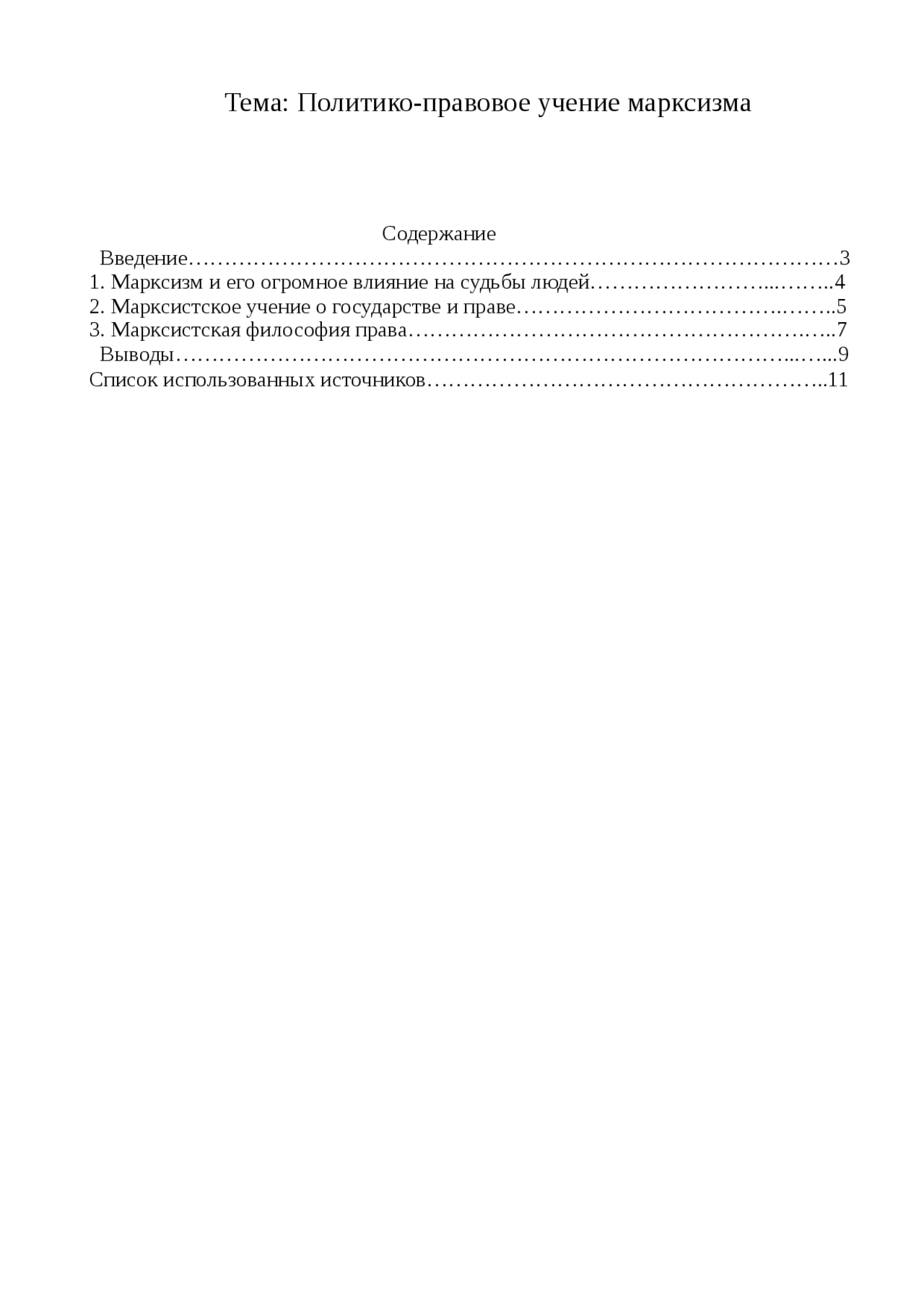 Политико правовое учение марксизма реферат по политологии Docsity