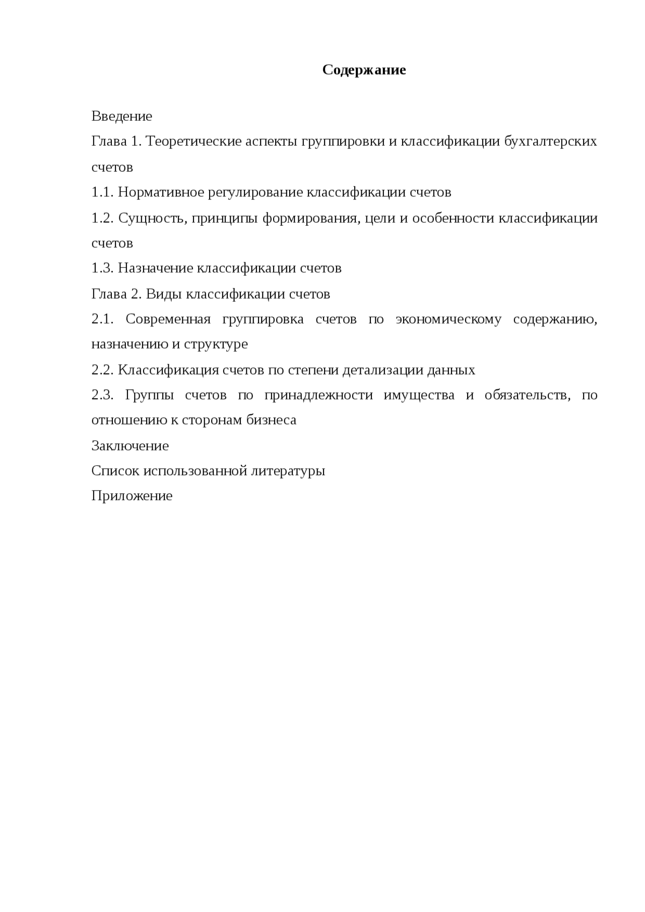 Классификация счетов курсовая по бухгалтерскому учету и аудиту Docsity