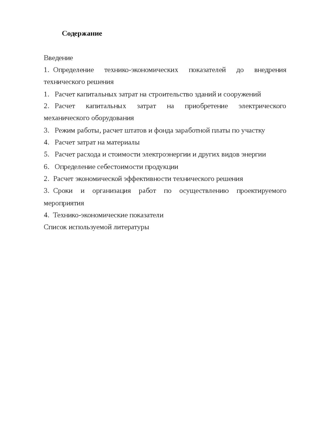 Техническая модернизация токарных станков ЭРЦ курсовая 2010 по