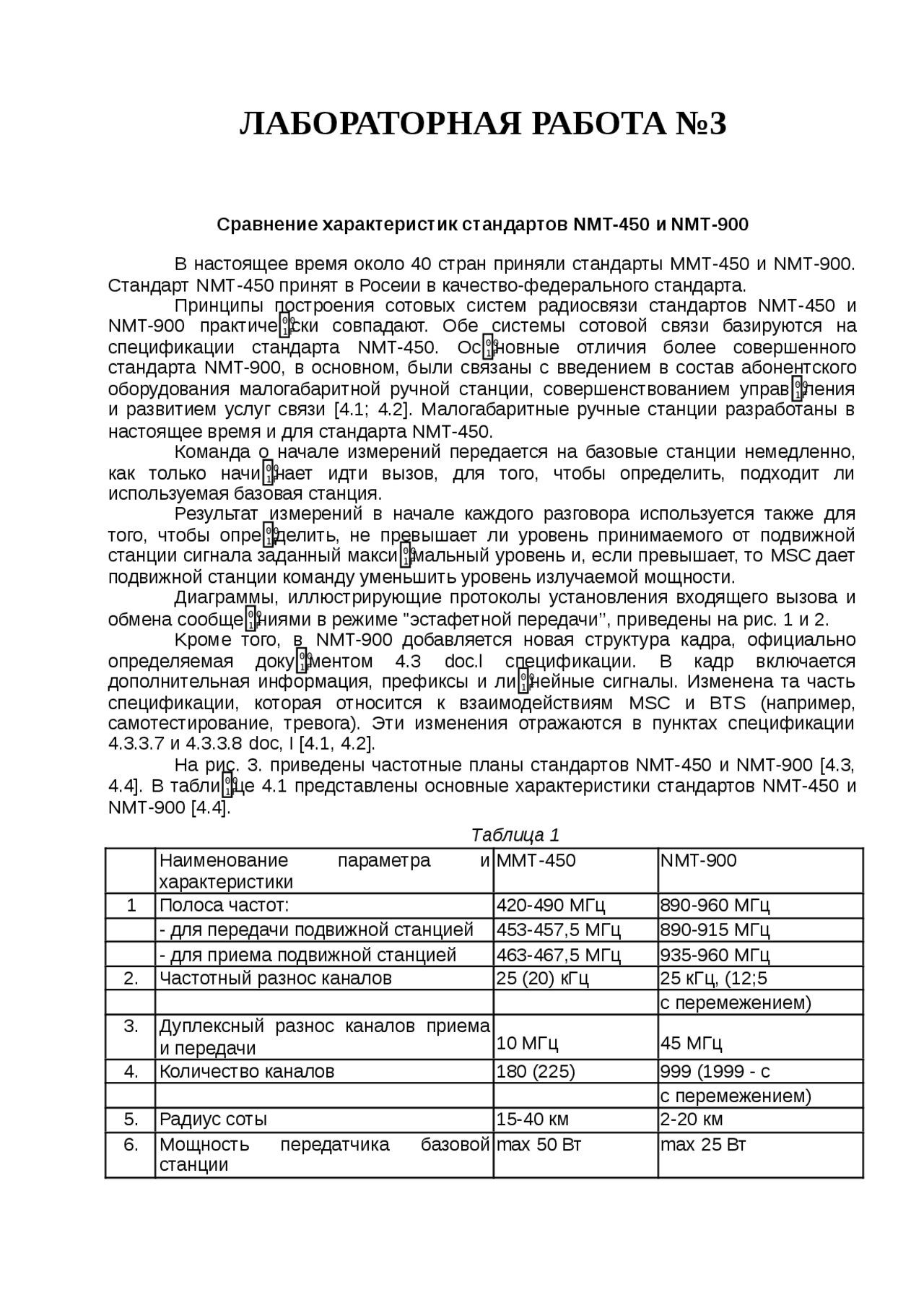 Протоколы NMT-450 и NMT-900 реферат по радиоэлектронике - Docsity